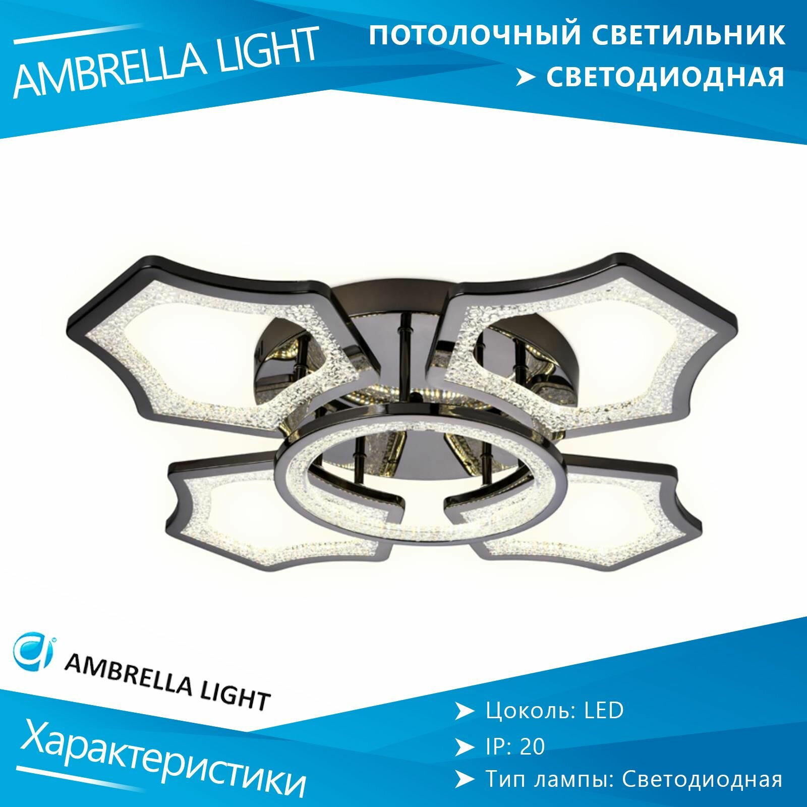 Светильник потолочный светодиодный с пультом Ambrella Light ACRYLICA FA576, 106W