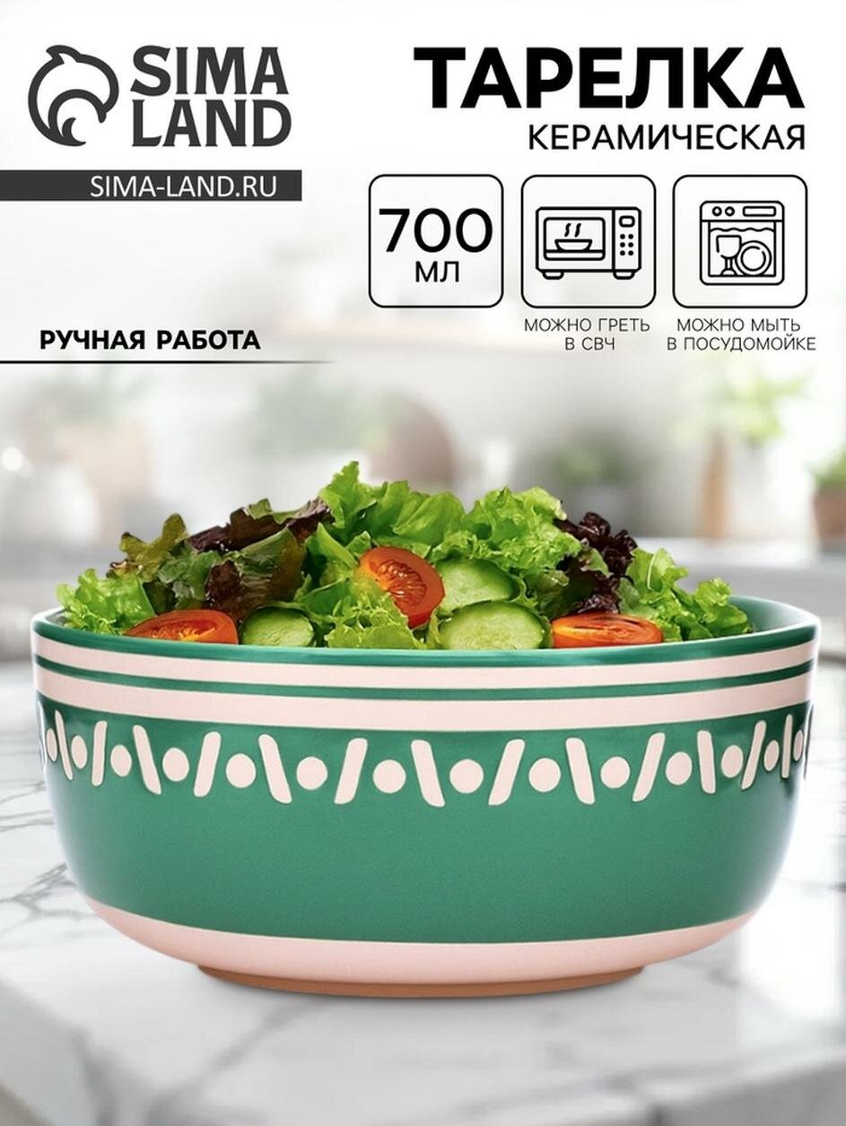 Посуда для сервировки Дорого внимание Глубока тарелка "Орнамент", 15х7 см, 700 мл