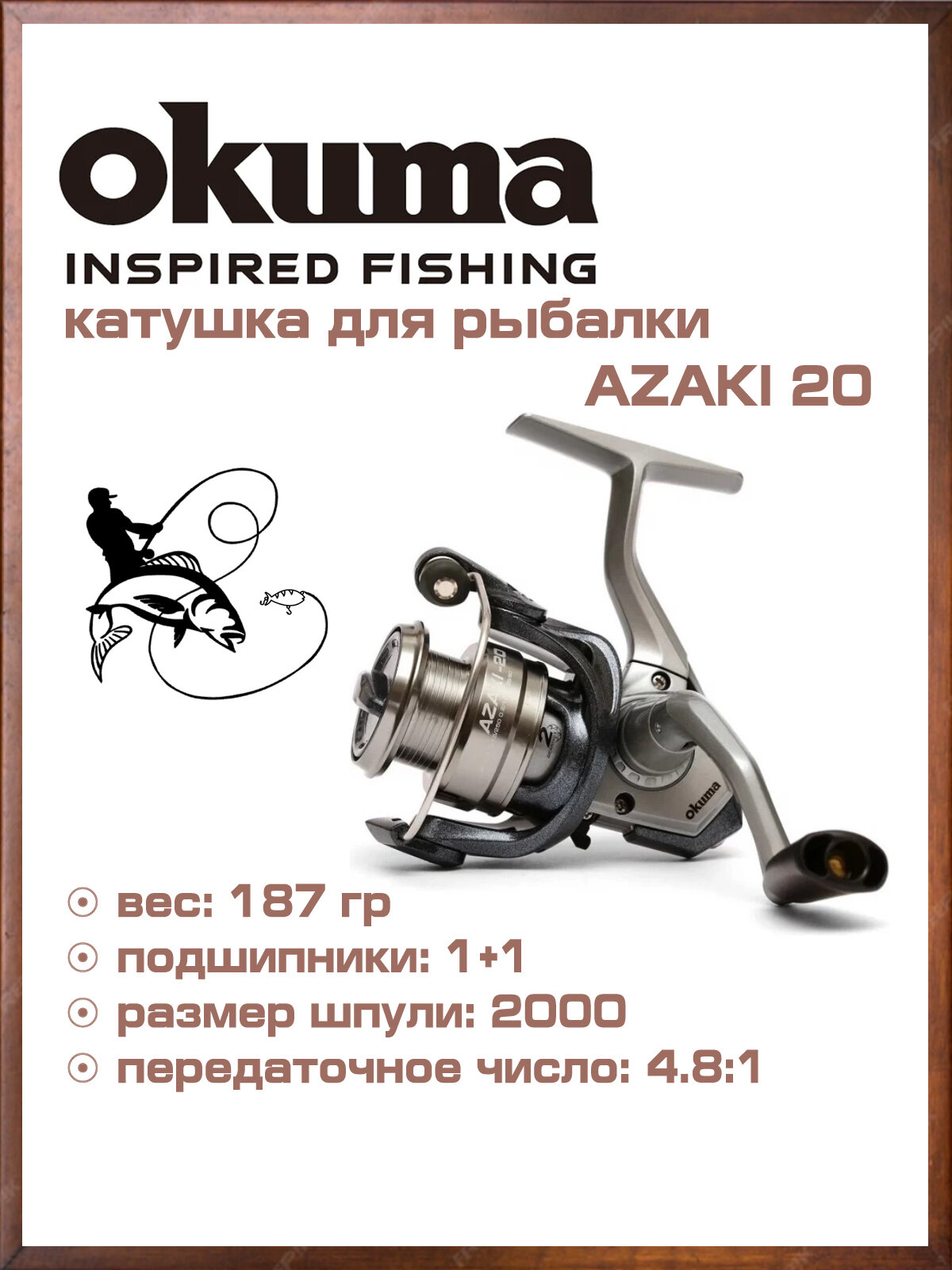 Катушка для рыбалки Okuma Azaki 20