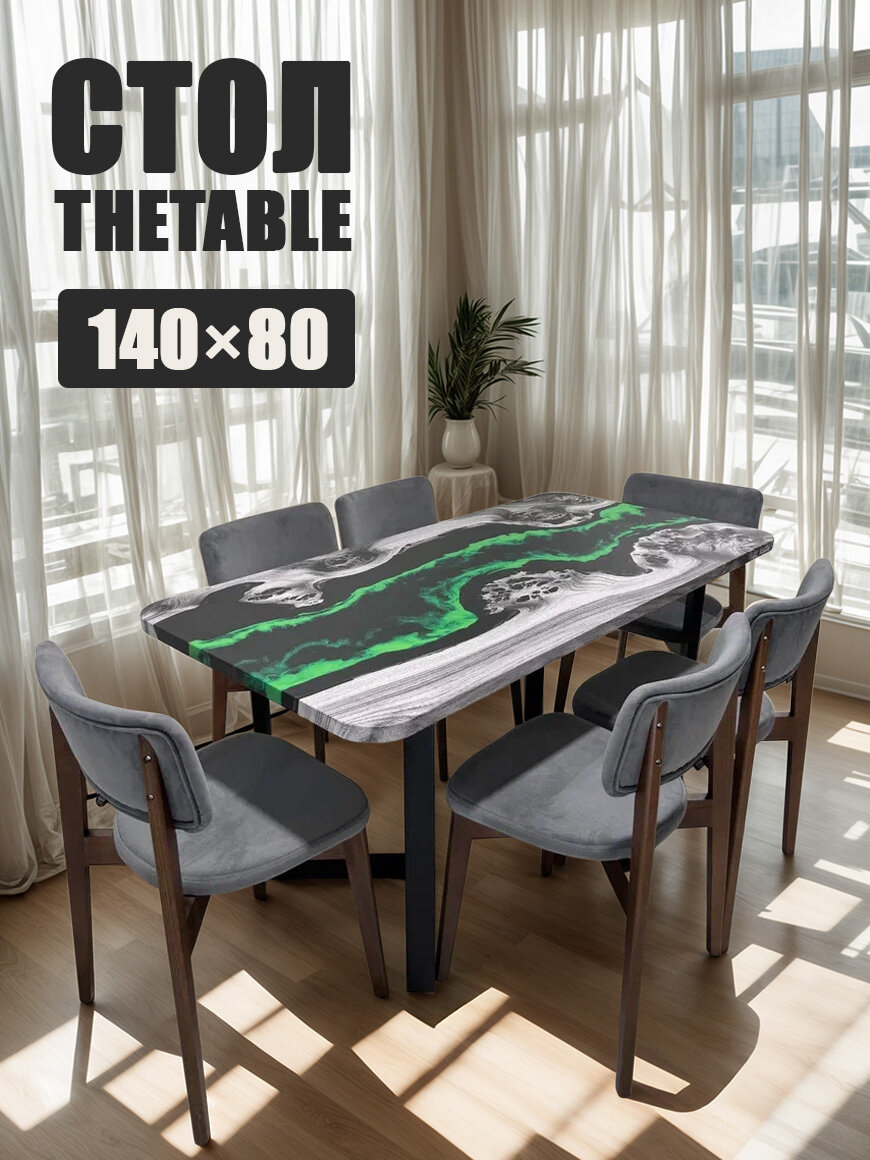 Стол обеденный 140х80 см