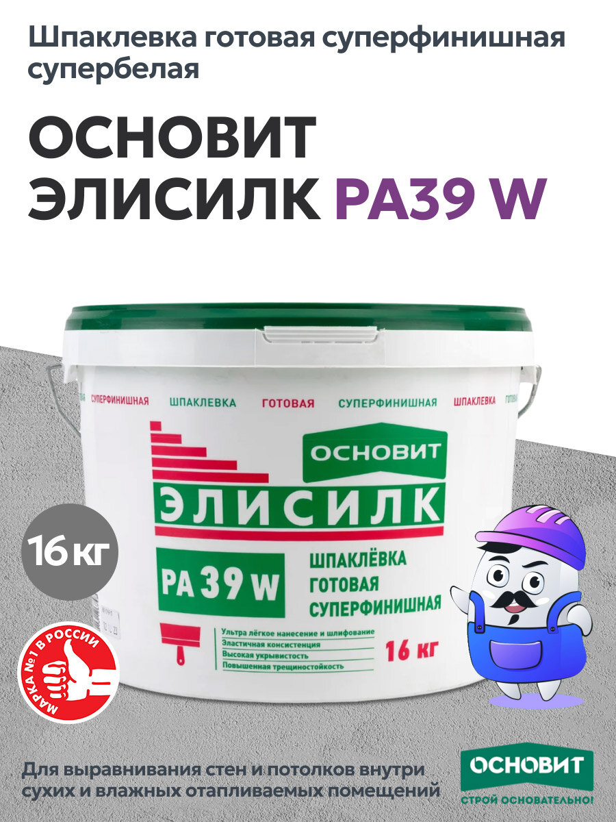 Шпаклевка готовая суперфинишная основит элисилк PA39W, 16кг