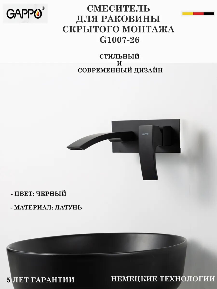 Смеситель для раковины скрытого монтажа Gappo G1007-26