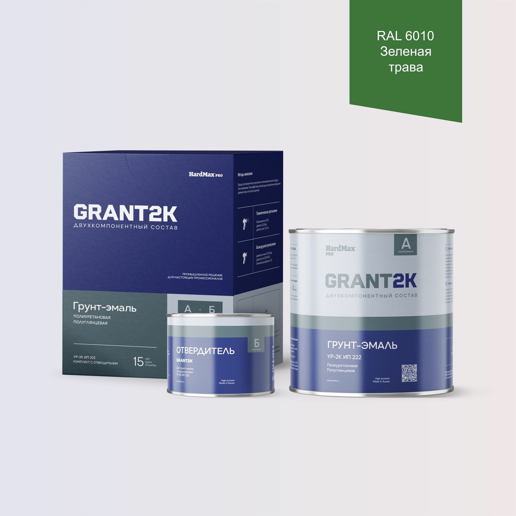 Грунт-эмаль УР-2К ИП 222 GRANT 2К / Грант 2К HardMax PRO RAL 6010 Зеленая трава п/гл (комплект 2,19 кг)