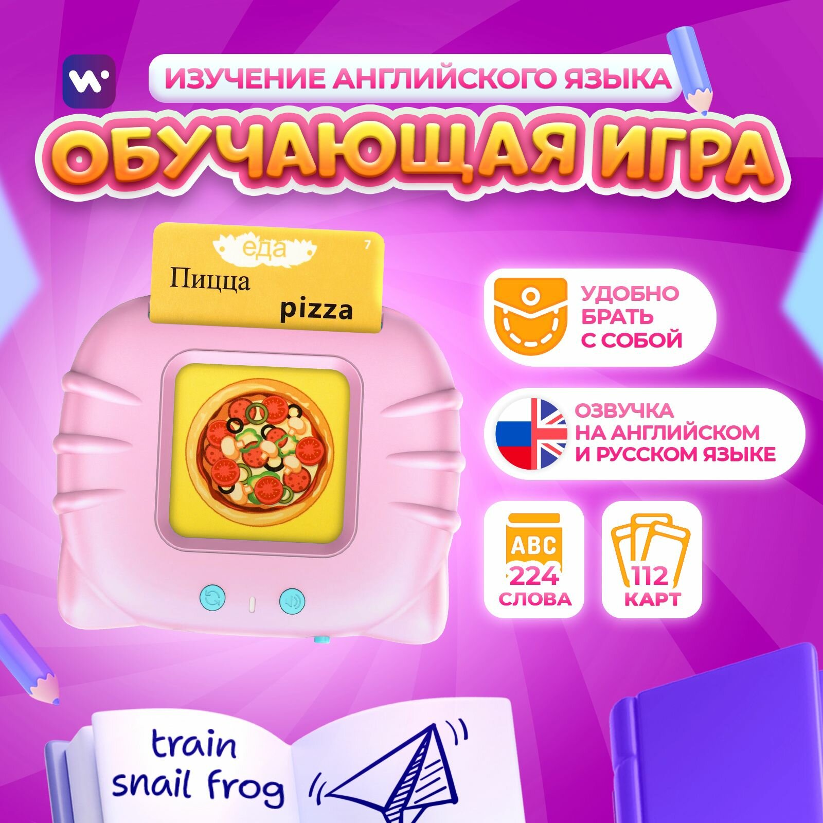 Интерактивная игра для изучения английского языка Windigo, 112 двусторонних карточек, розовая