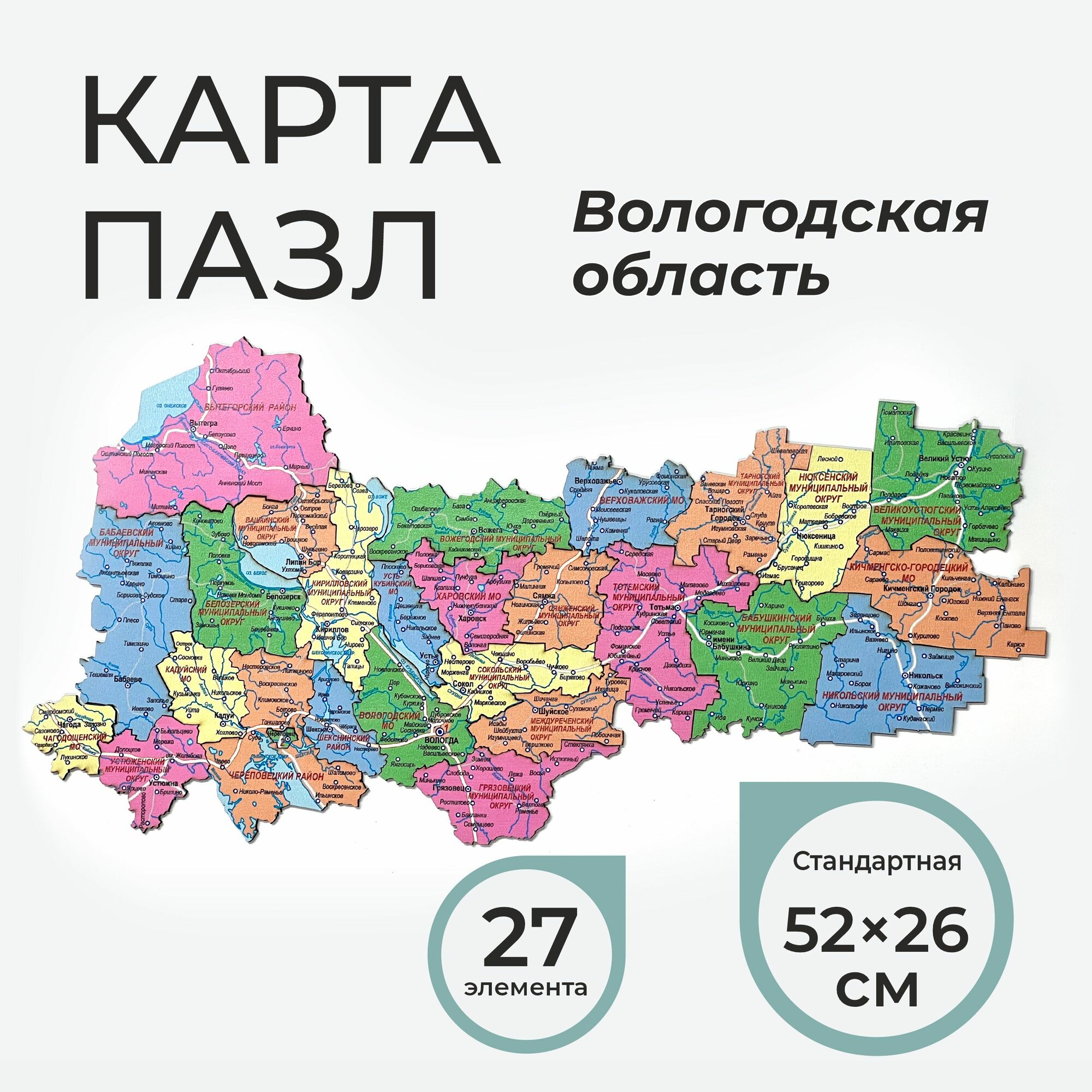 Деревянные пазлы карта Вологодская область, размер 52х26 см, 27 элементов / Пазлы регионы России