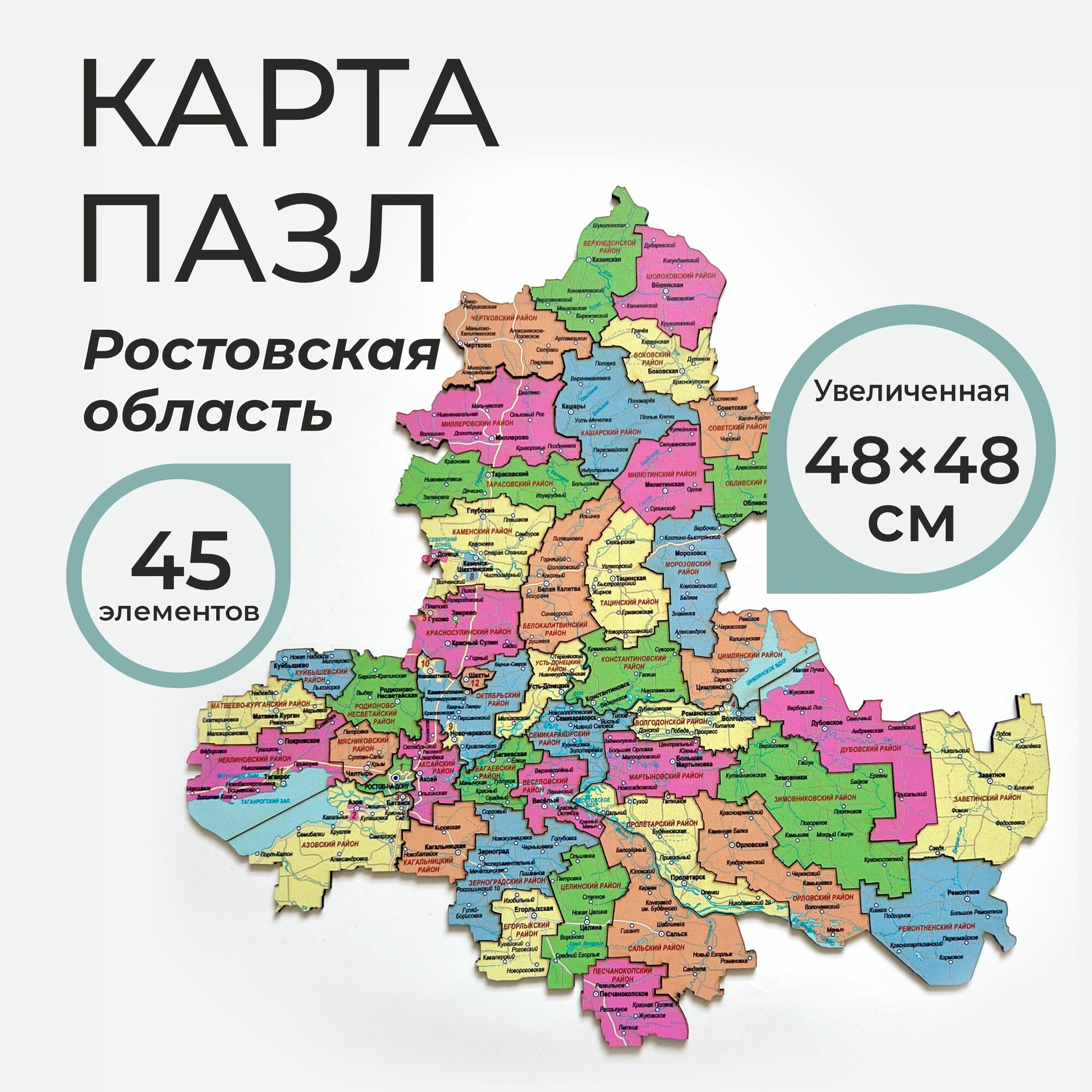 Карта пазл Ростовская область, увеличенный размер 48х48 см - обучающий, детализированный, 45 элементов / Деревянные пазлы