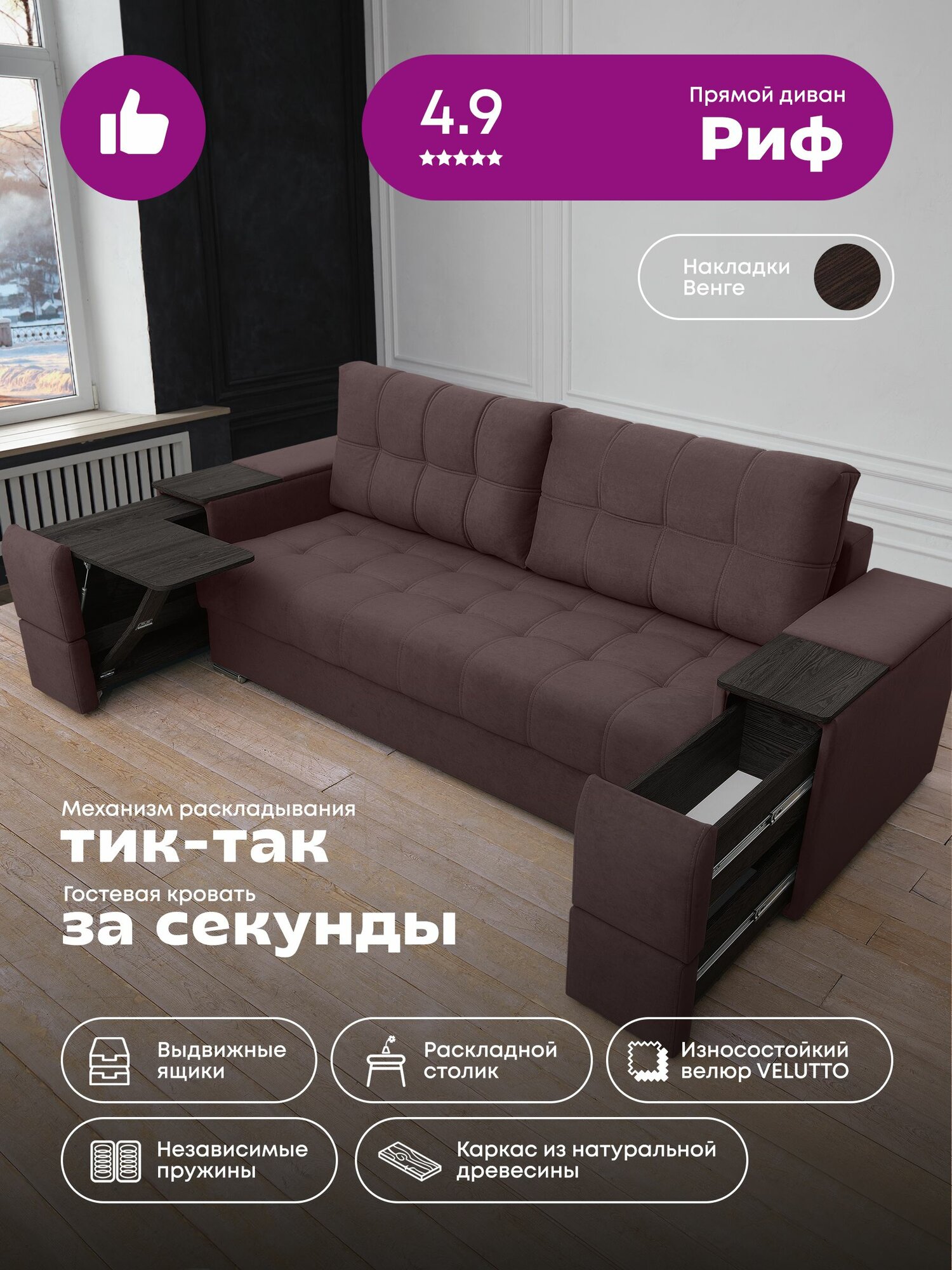 Прямой раскладной диван-кровать "Риф" коричневый Velutto 36 (накладки Венге)