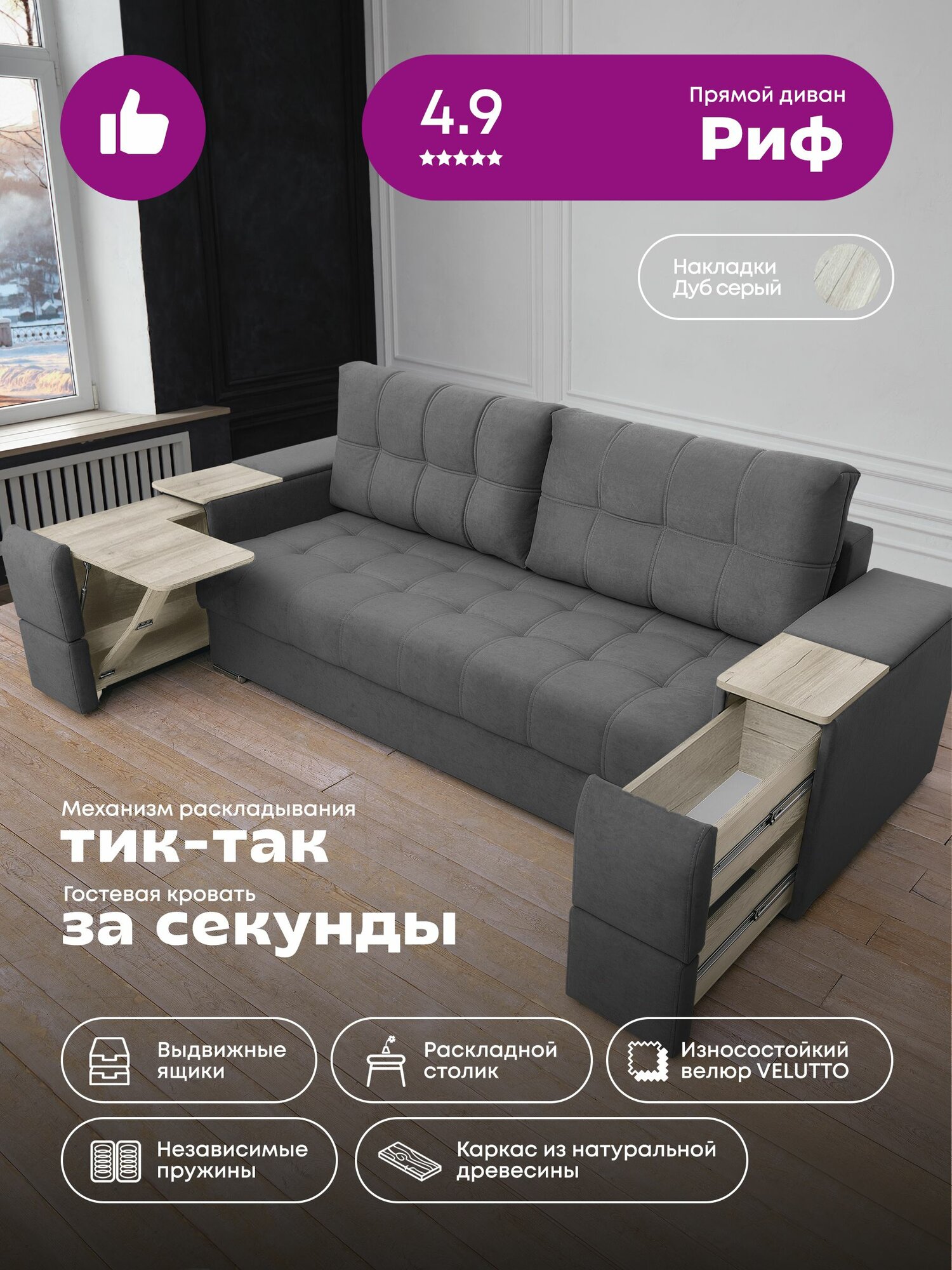 Прямой раскладной диван-кровать "Риф" темно-серый Velutto 32 (накладки Сосна)