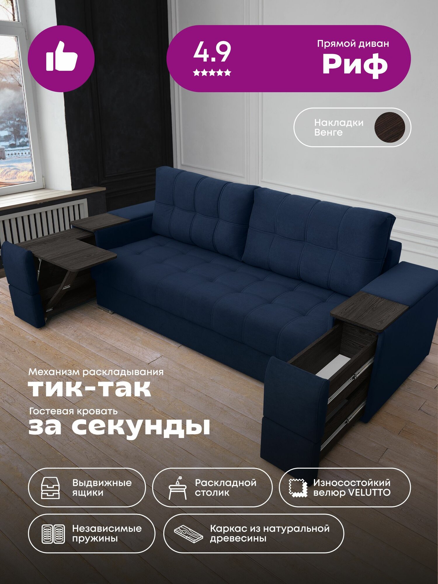 Прямой раскладной диван-кровать "Риф" темно-синий Velutto 26 (накладки Венге)