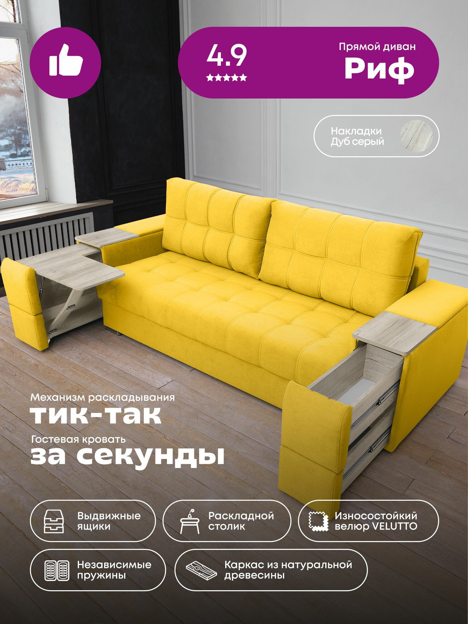 Прямой раскладной диван-кровать "Риф" желтый Velutto 40 (накладки Сосна)