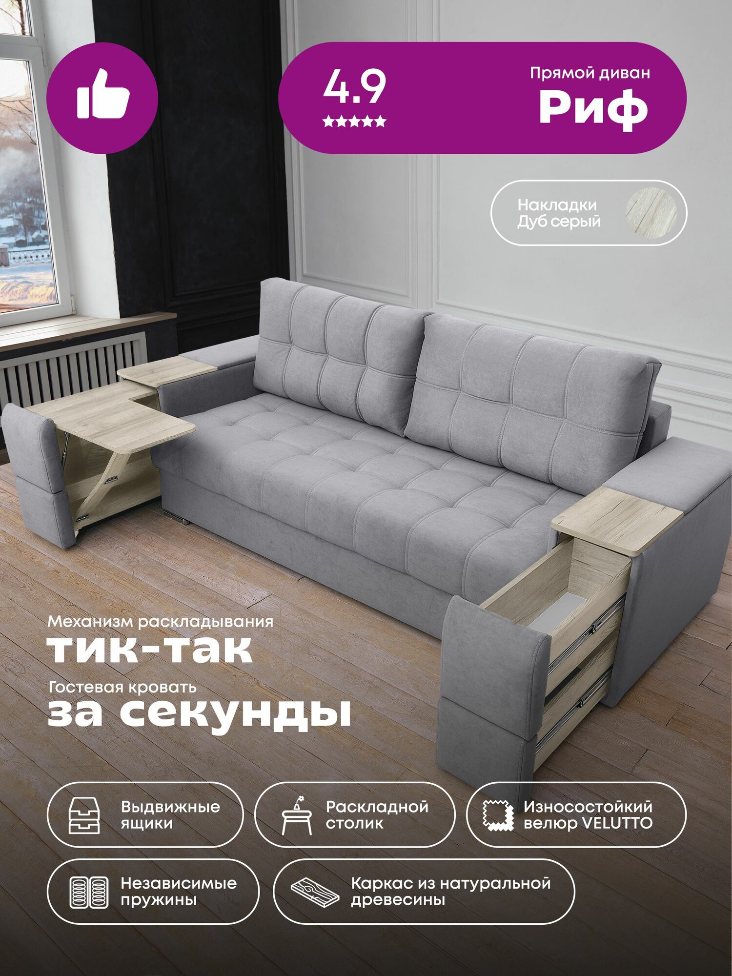 Прямой раскладной диван-кровать "Риф" светло-серый Velutto 12 (накладки Сосна)