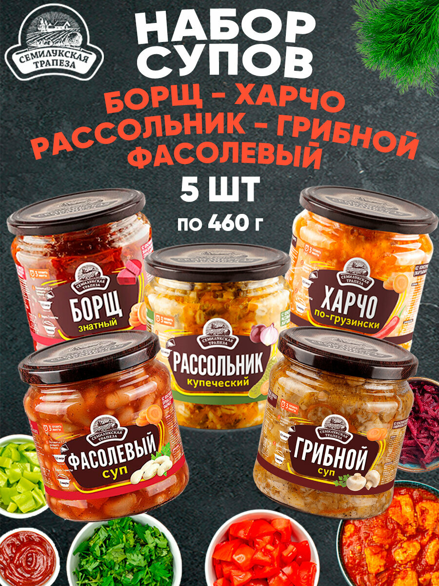 Набор супов ассорти Семилукская трапеза, 460 г х 5 шт