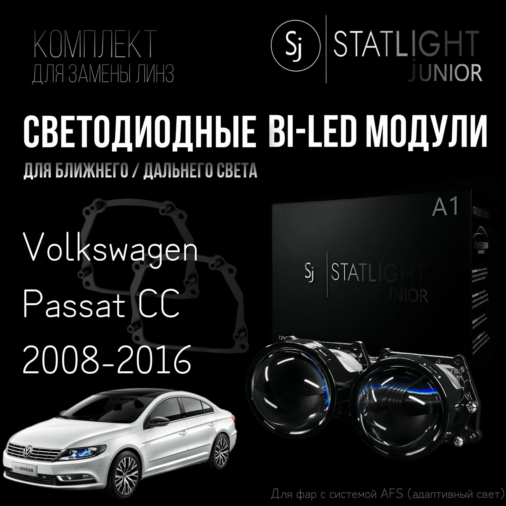 Bi led линзы 3.0 для фар Volkswagen Passat CC 2008-2016 AFS, би лед модули STATLIGHT A1, комплект 2 шт