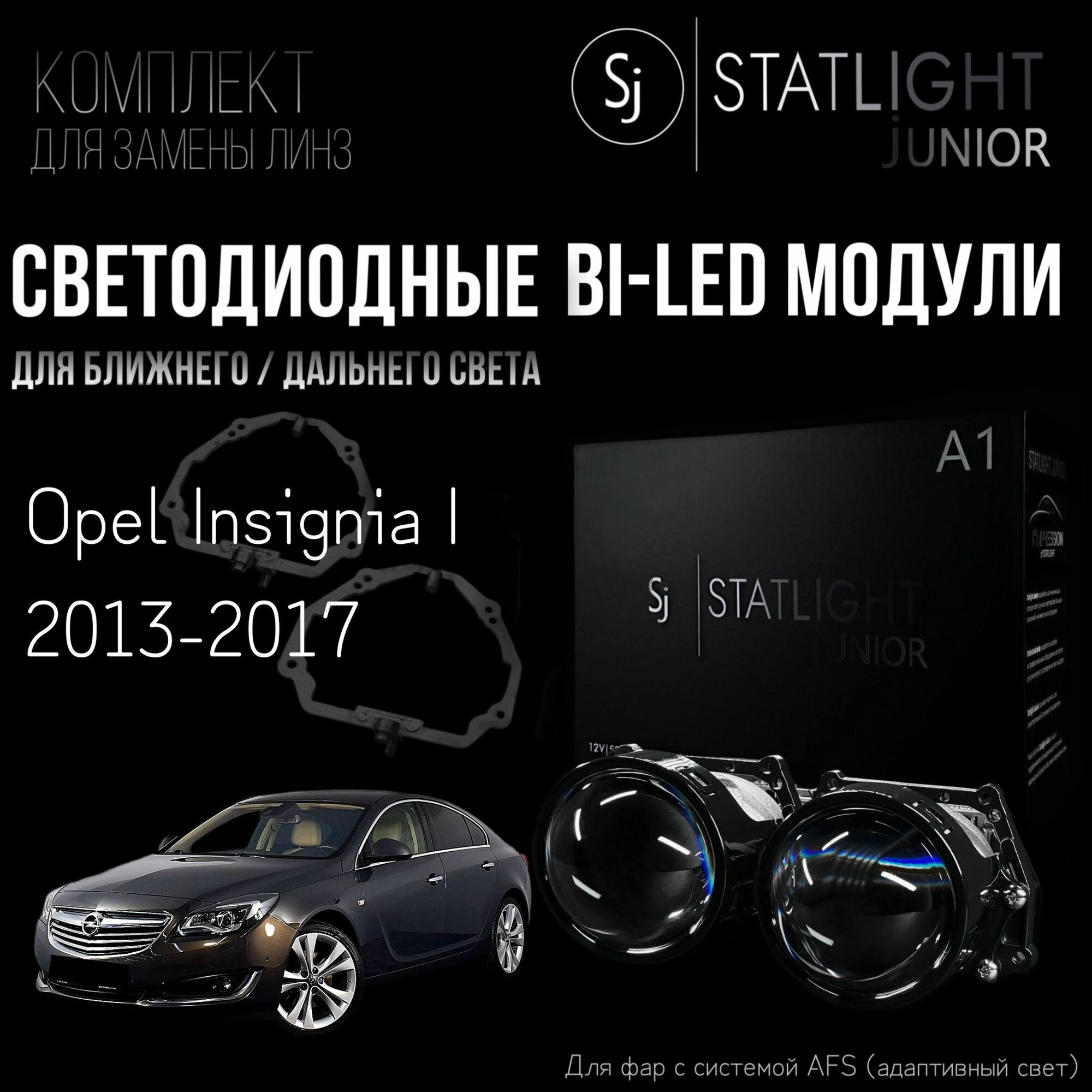 Bi led линзы 3.0 для фар Opel Insignia 2013-2017 рест. Intellect, би лед линзы STATLIGHT A1, комплект 2 шт