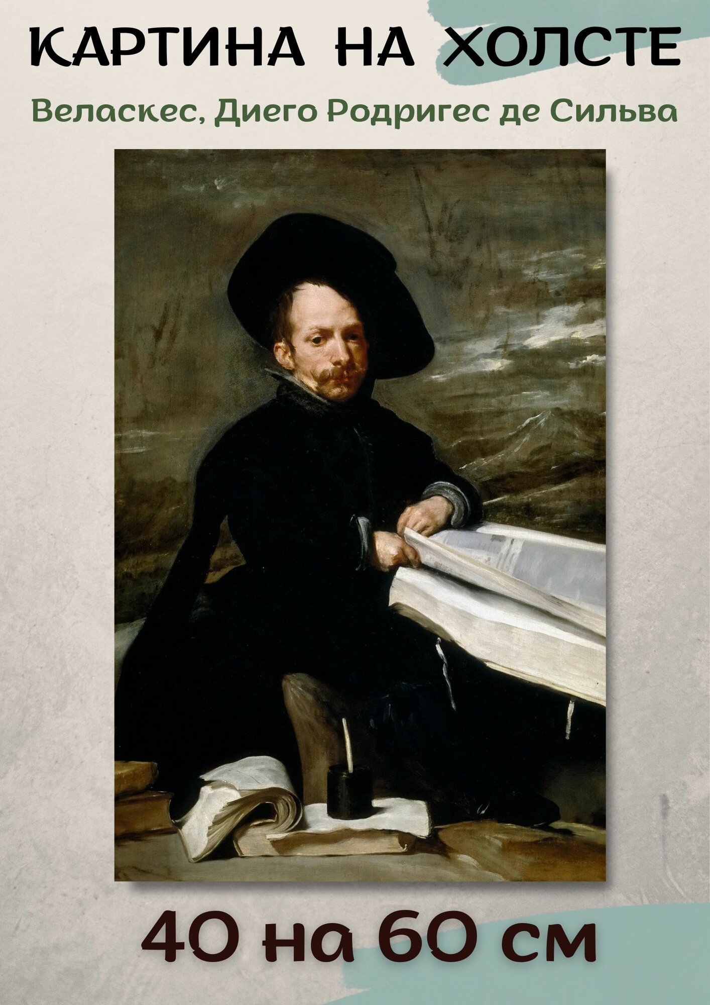 Диего Родригес де Сильва-и-Веласкес "Шут Дон Диего де Аседо". Картина 60х40 см на холсте