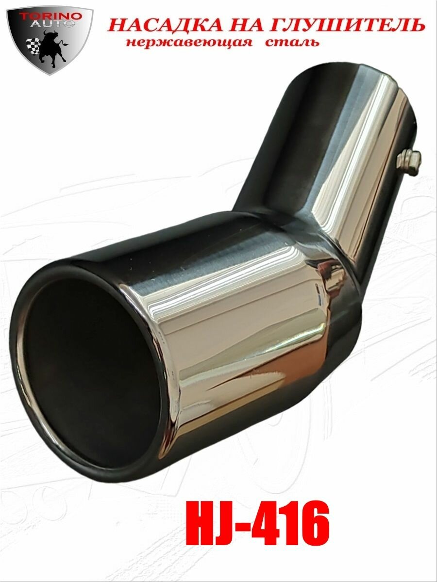 Насадка на глушитель автомобиля из нержавеющей стали декоративная, HJ-416
