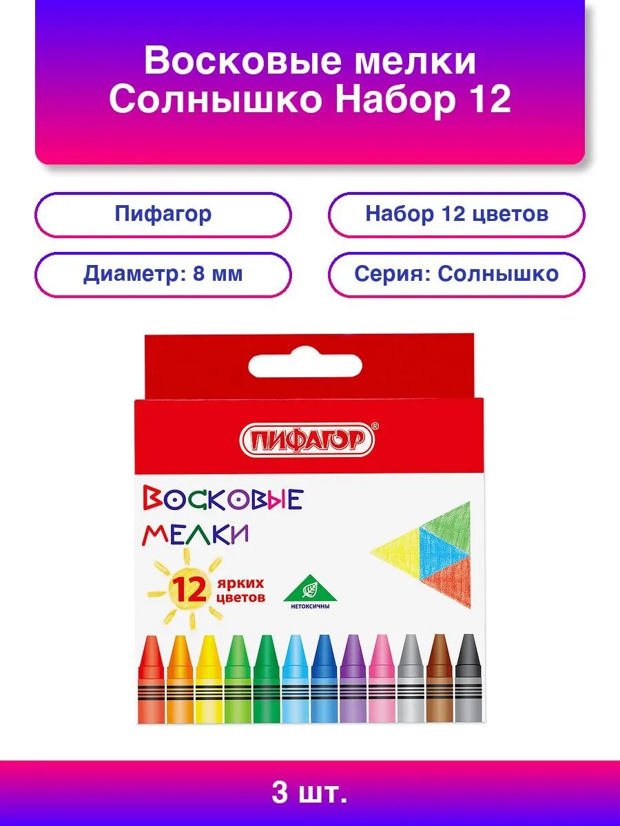 3шт. Восковые мелки Солнышко Набор 12 цветов