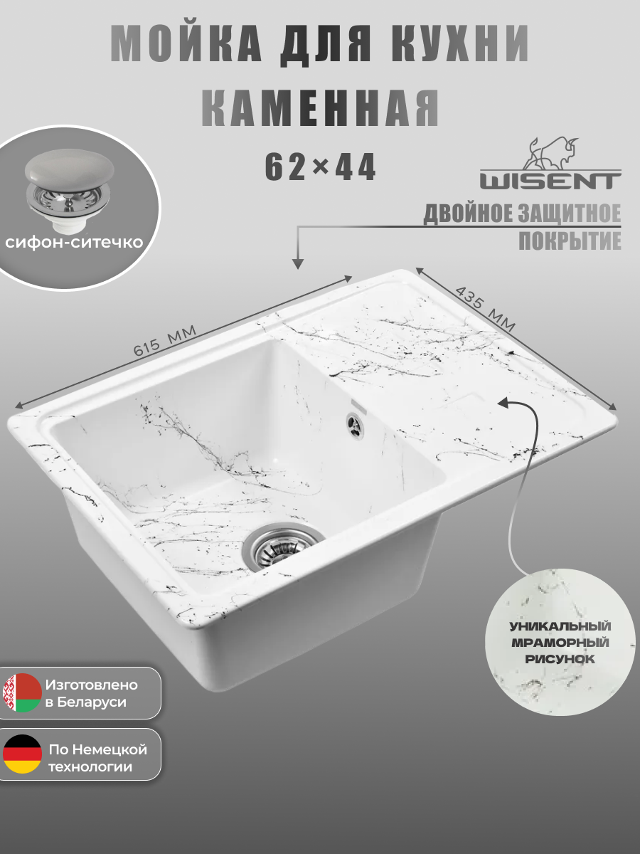 Мойка для кухни из искусственного камня WISENT WB15-12 Мрамор Бело-черный (беларусь) 435*620*220