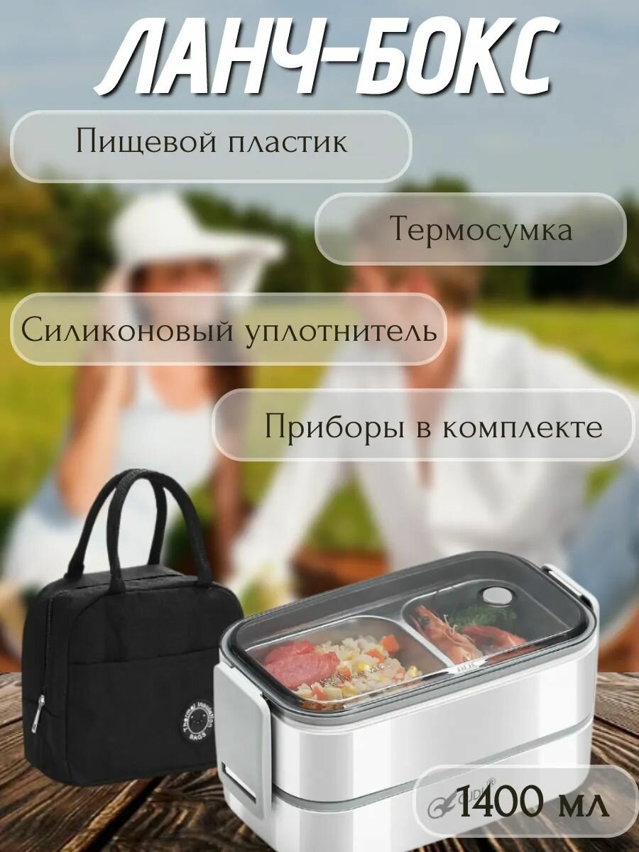 Ланч-бокс с разделением с подогревом (В комплект входит сумка-тотализатор)