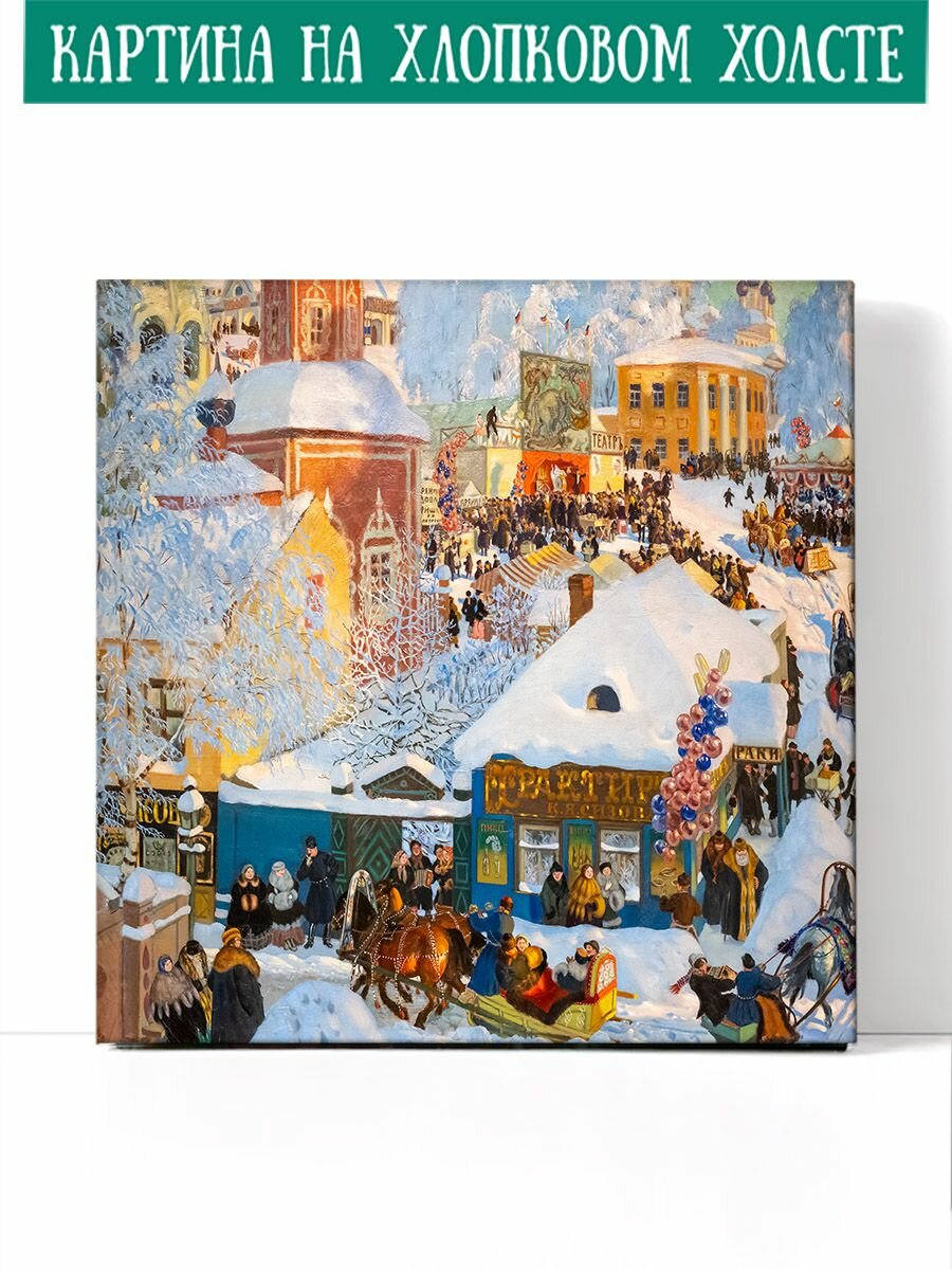 Картина/Масленица (1919). Борис Кустодиев