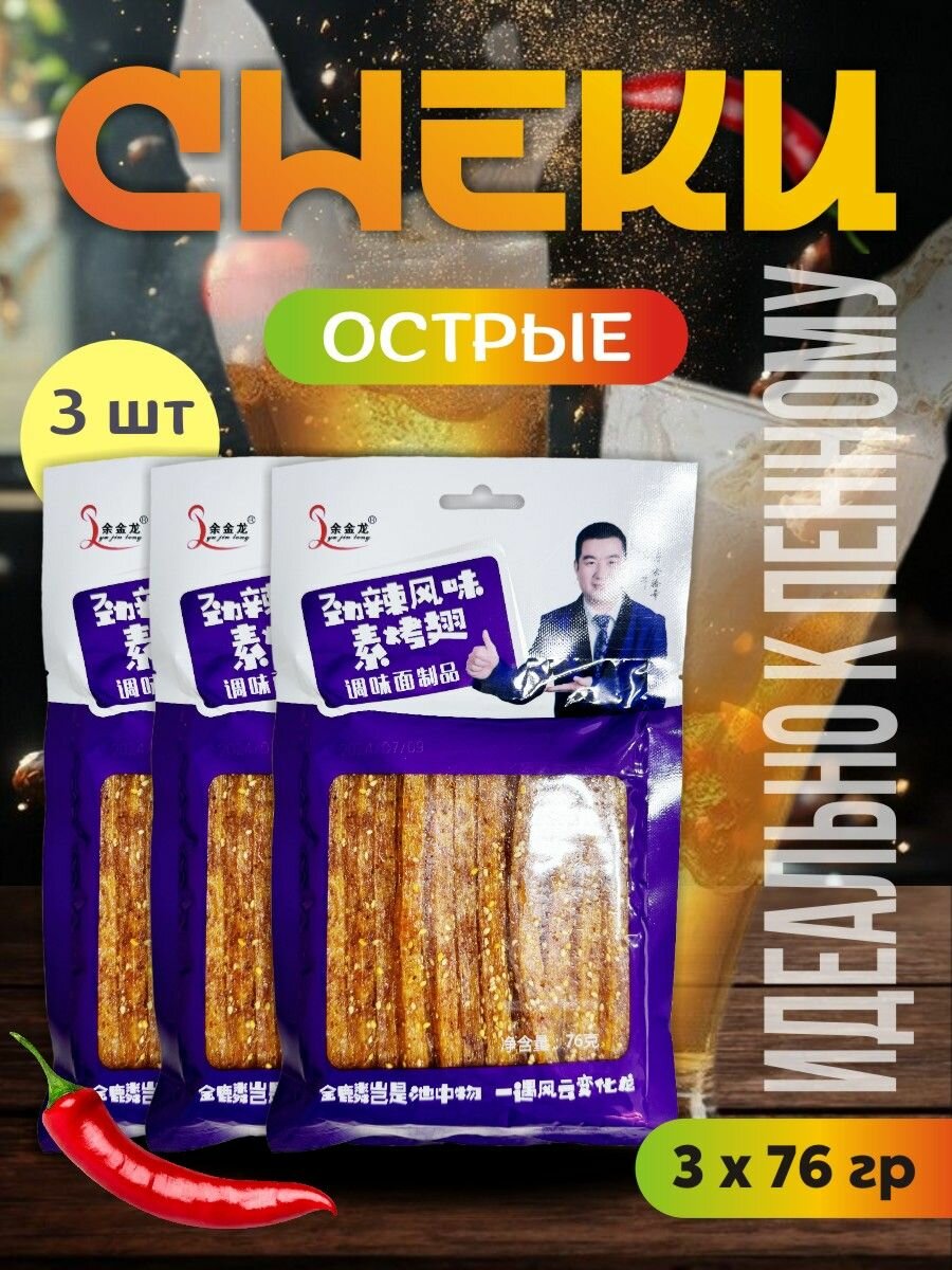 Азиатские соевые снеки острые, Латяо, соевое мясо 3 шт х 76 гр / фиолетовые