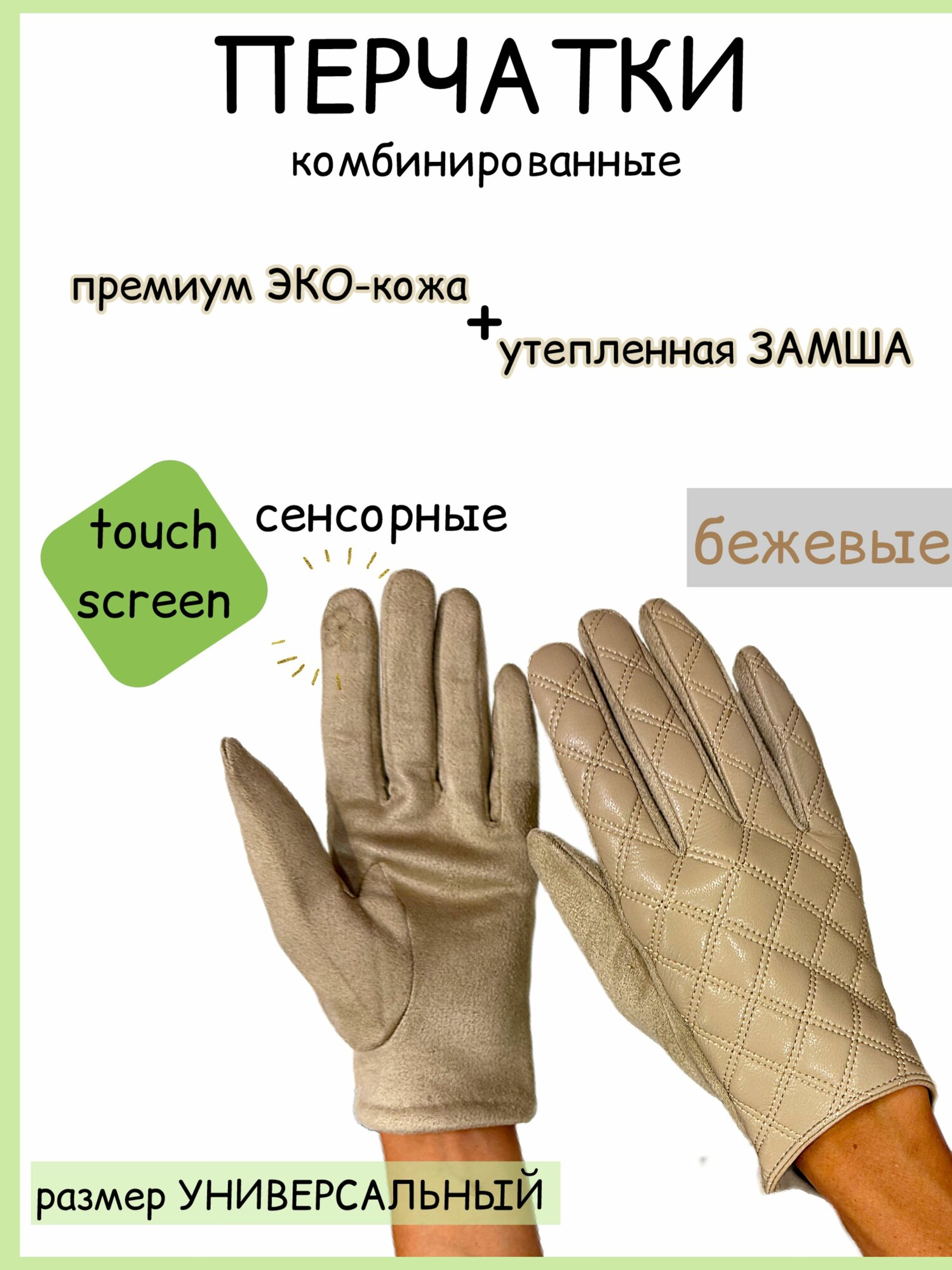 Перчатки для женщин