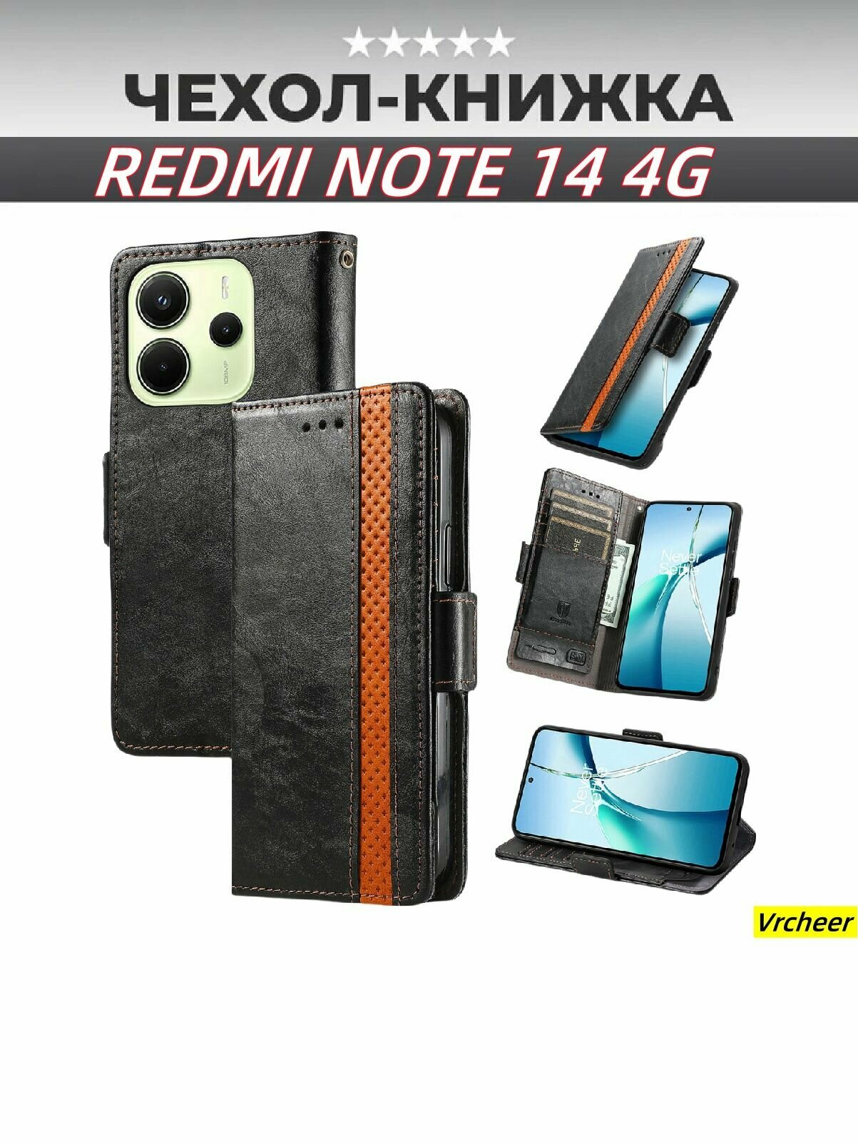 Чехол книжка для Redmi Note 14 4G (Сяоми Редми Ноут 14 4G) кожаный с визитницей /магнитной застежкой /функцией подставки/экокожи (черный)