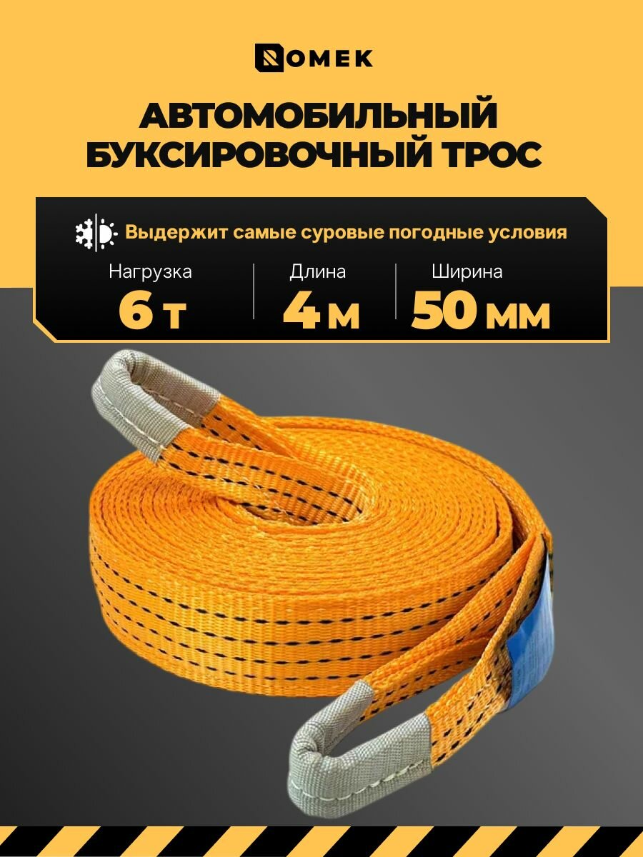 Трос буксировочный для автомобиля рывковый, эластичный (петля/петля) / 6 тонн, 4 метра