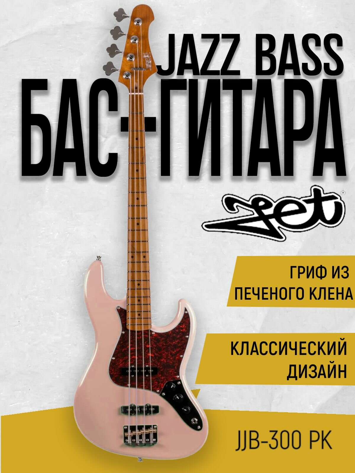 Бас-гитара JET JJB-300 PK, четырехструнная, Jazz Bass, цвет розовый