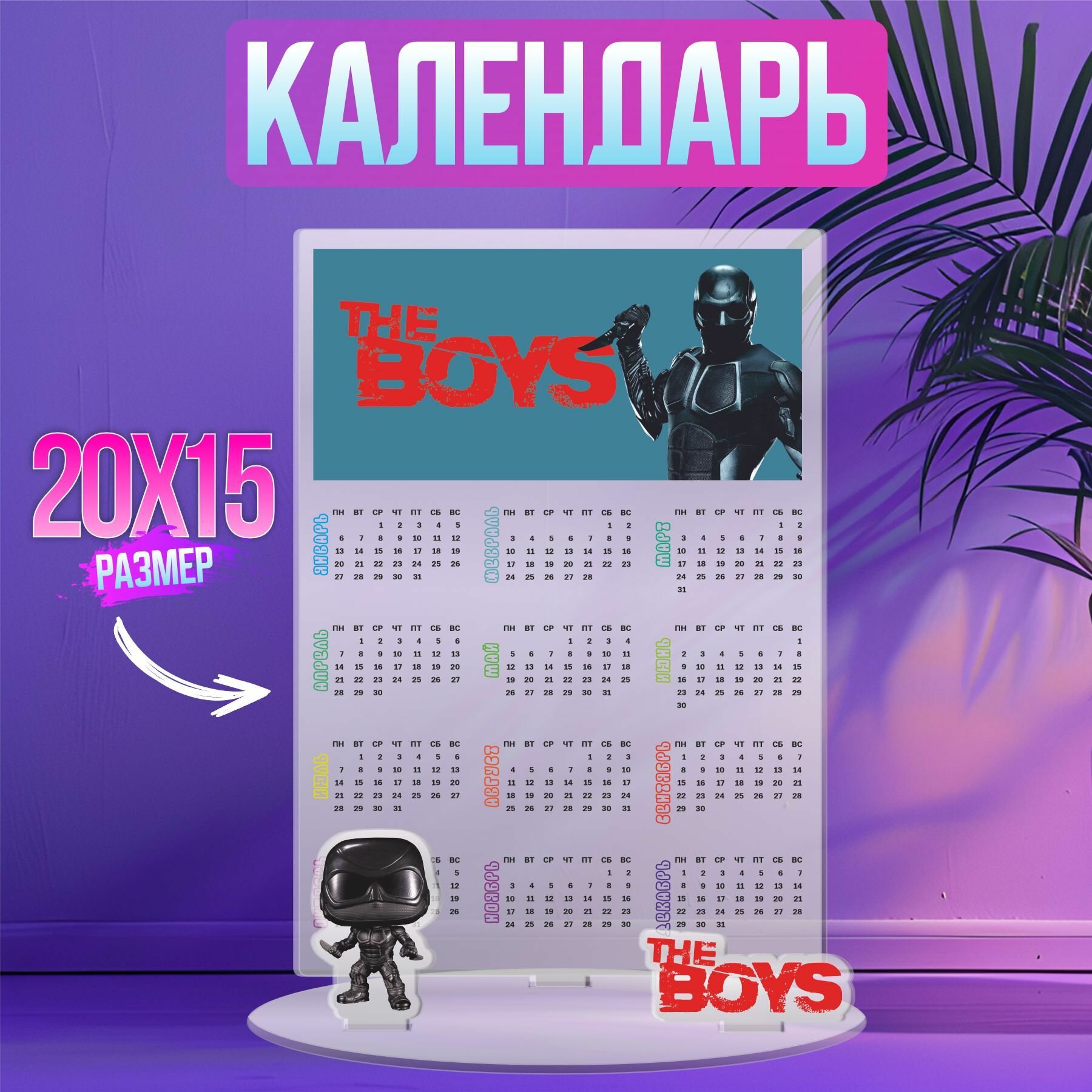 Акриловая фигурка-календарь The boys Черный Нуар