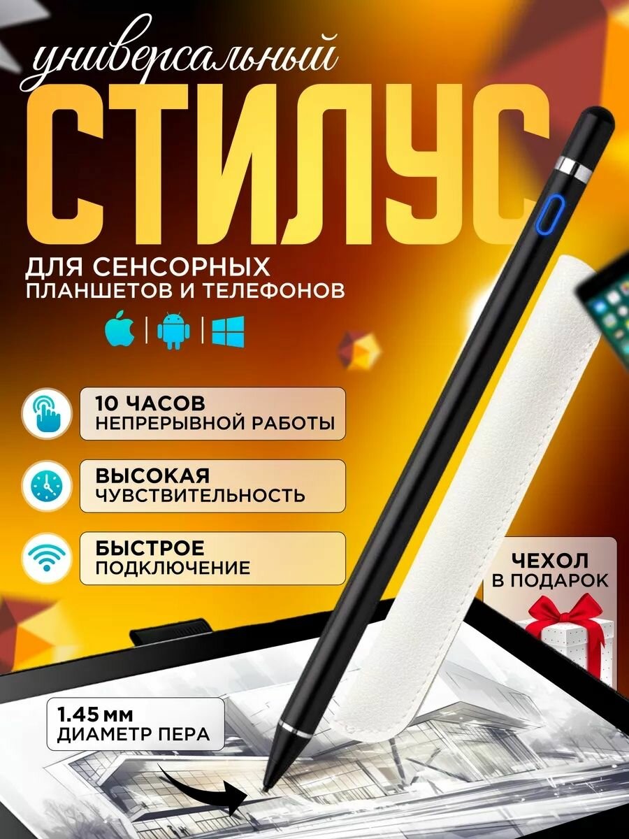 Стилус для телефона и планшета iPad андроид ios ручка айпада