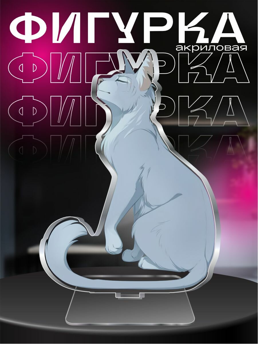 Акриловая фигурка декоративная / статуэтки для интерьера Коты Воители Чистое небо