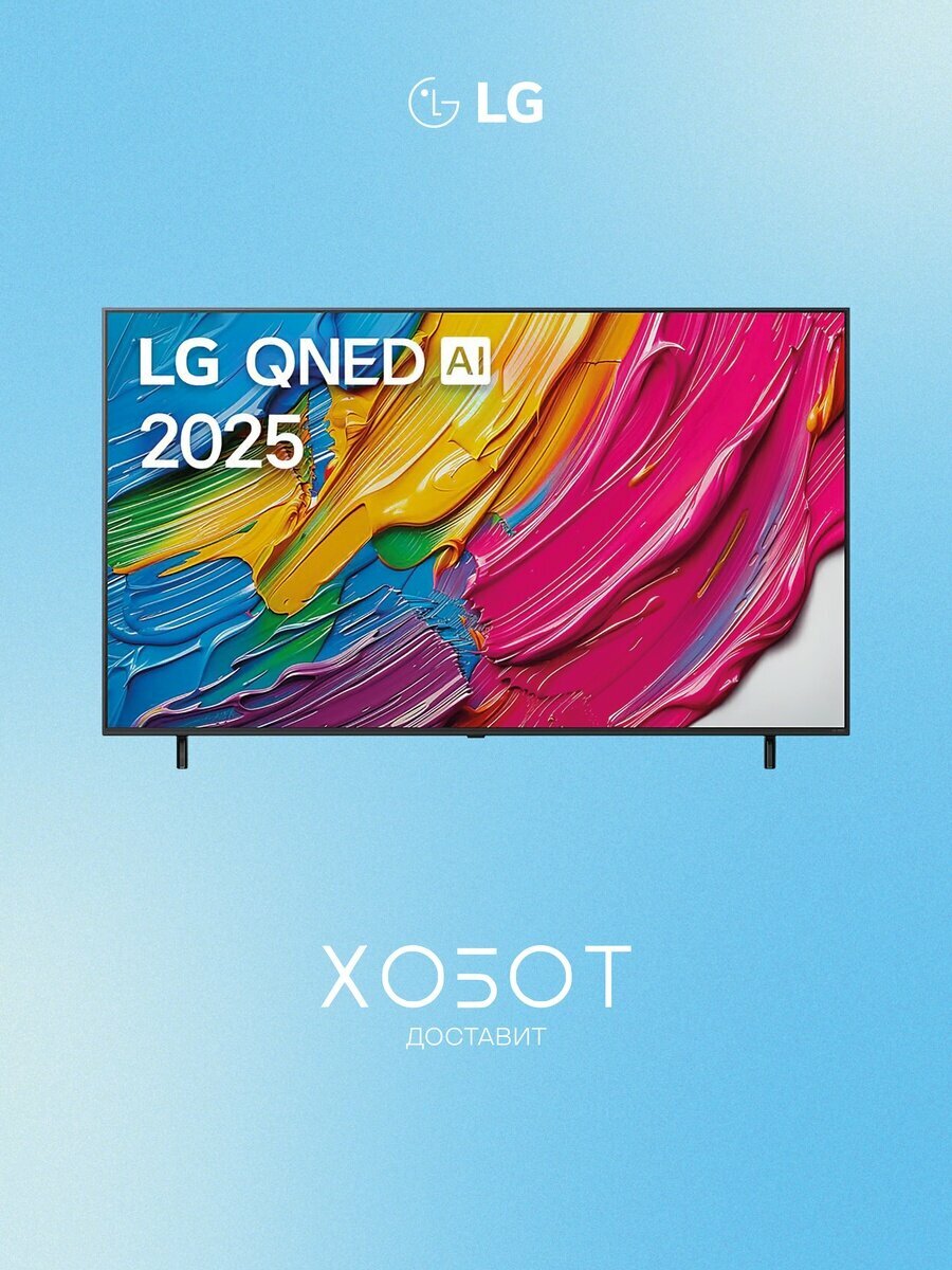 Телевизор LG QNED AI 65QNED80A6A
