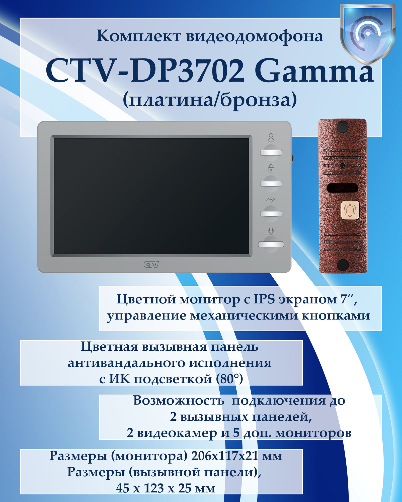 Комплект домофона CTV-DP3702 Gamma (платина/бронза) 7" формата AHD
