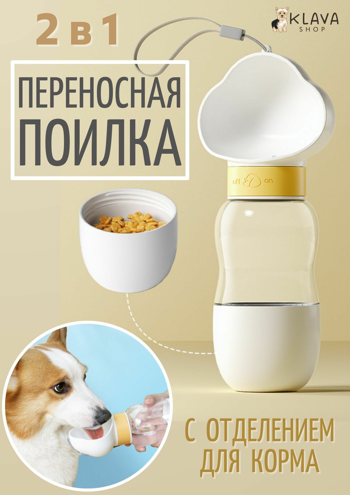 Поилка бутылка для животных дорожная