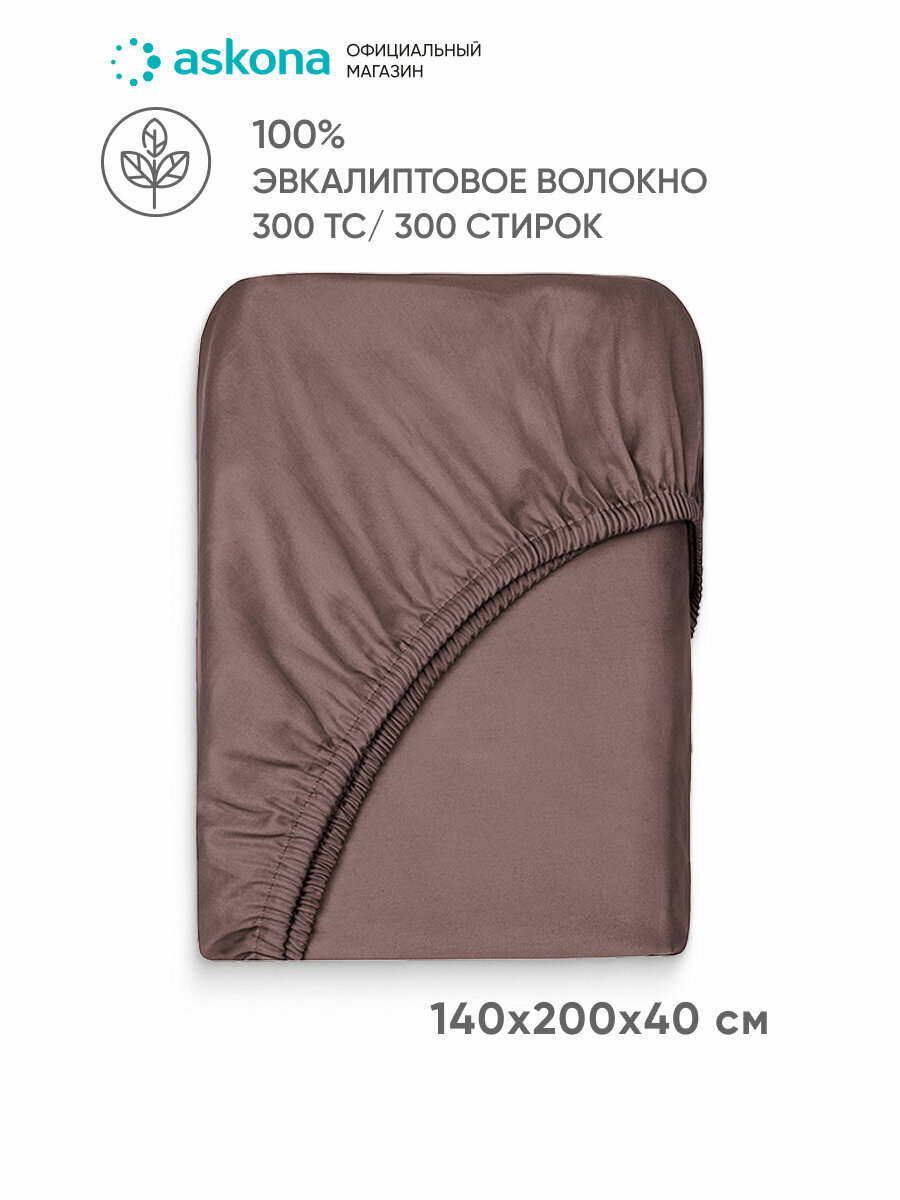 Простыня на резинке Askona (Аскона) Comfort Tencel Макиато 140x200