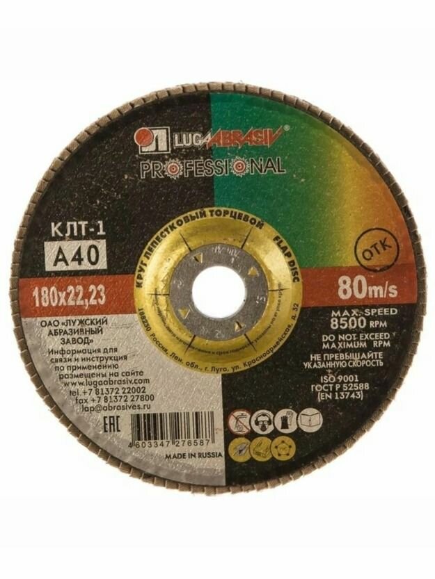 Круг лепестковый торцевой КЛТ 1 180*22*23 Р40 (упаковка 10шт.)