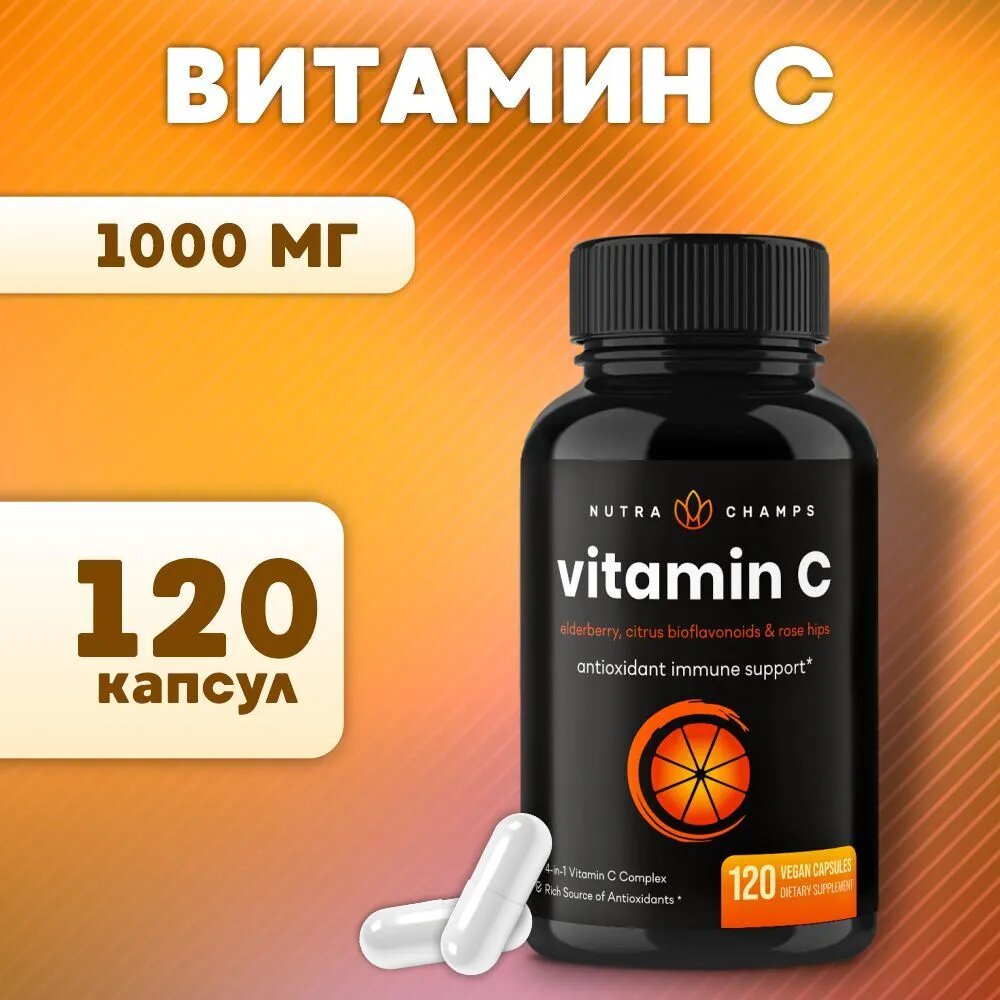 Комплекс витамин С Nutra Champs 120 капсул, для укрепления иммунитета и кожи