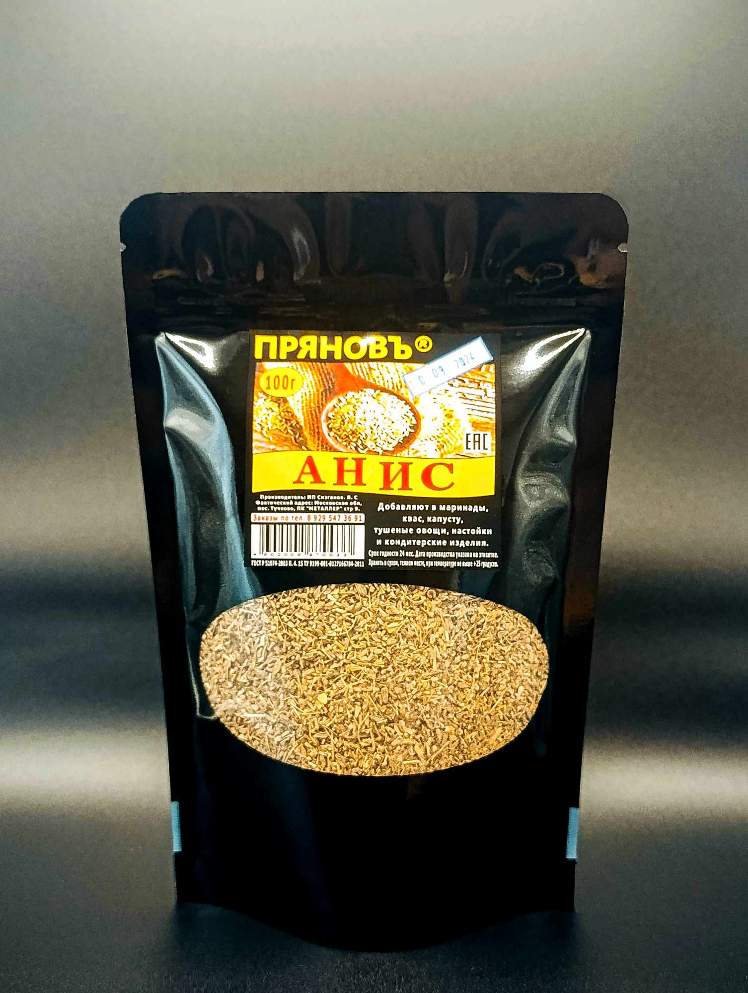 Пряность анис