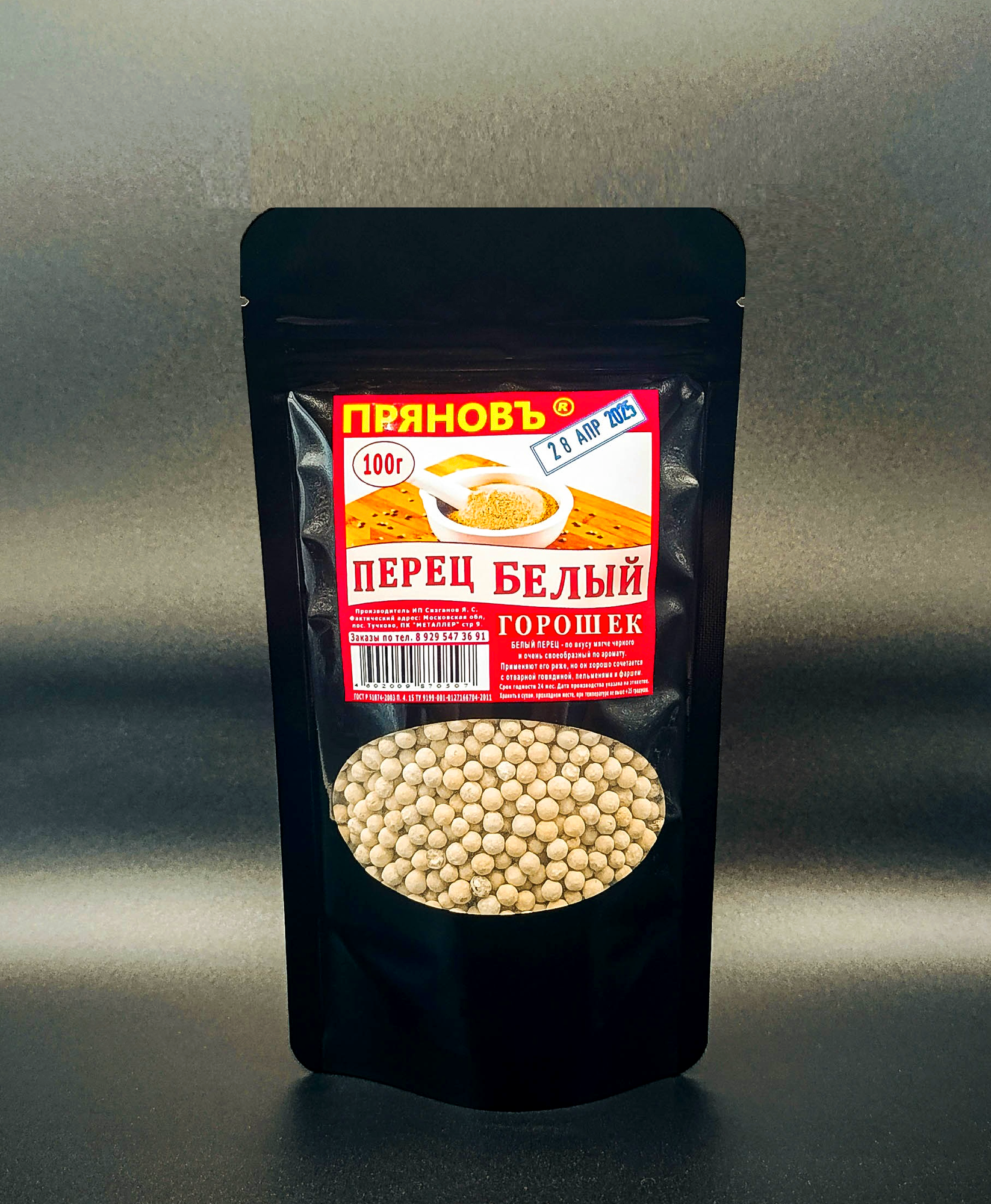 Пряность белый перец горошек