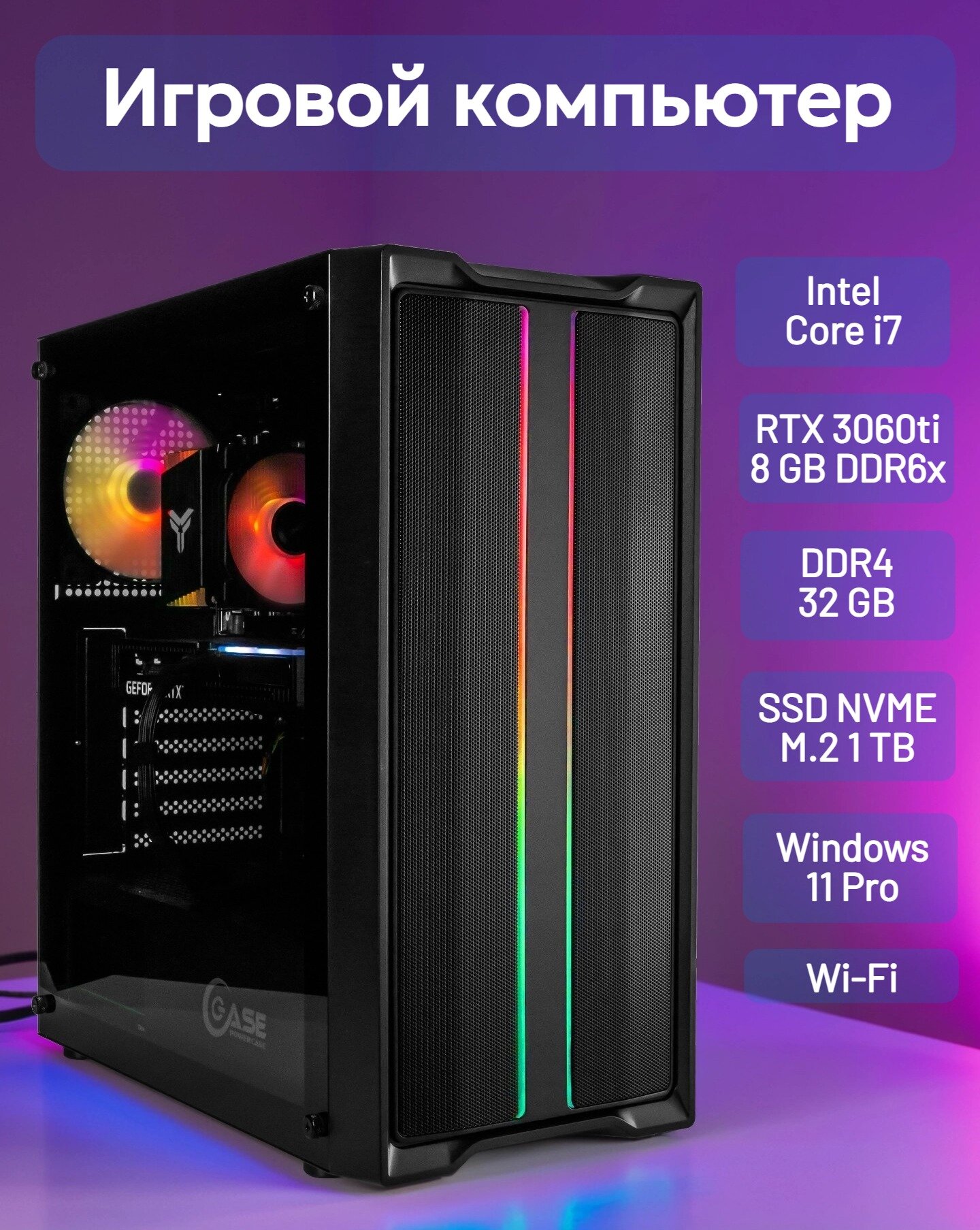 Игровой ПК системный блок Mistral (i7/RTX 3060Ti 8GB/32Gb DDR4/SSD 1Tb NVMe/Win11Pro)
