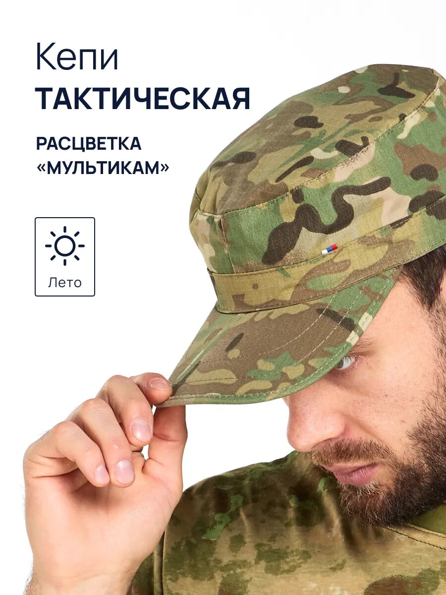 Кепи тактическая камуфляж мультикам