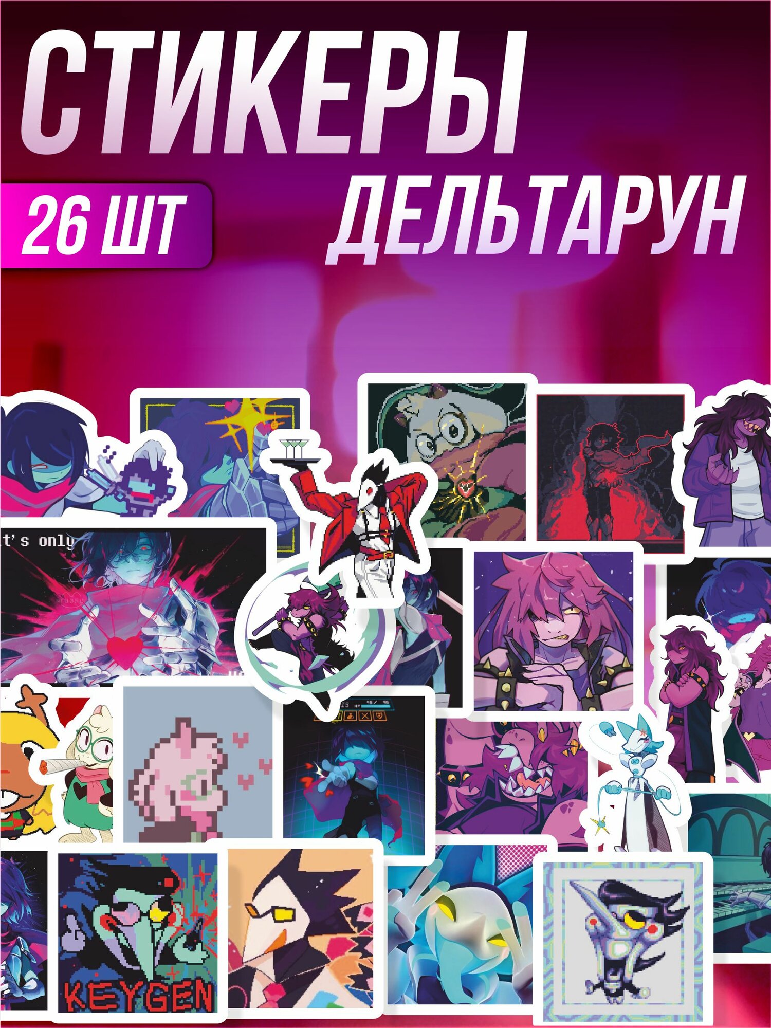 Стикерпак наклейки на телефон Deltarune Дельтарун