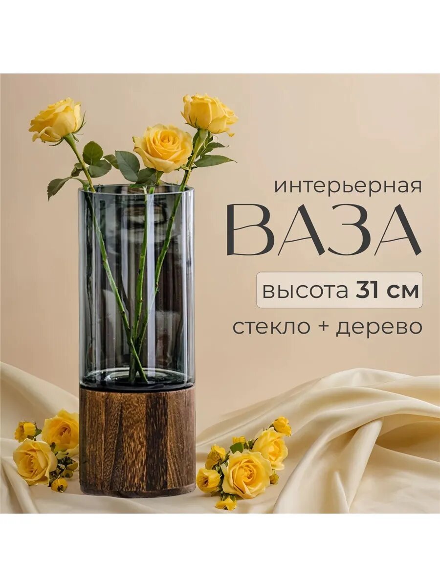Ваза, 31 см , Стекло, 1 шт