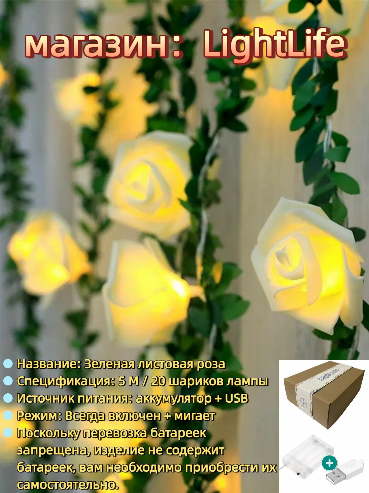 Электрогирлянда