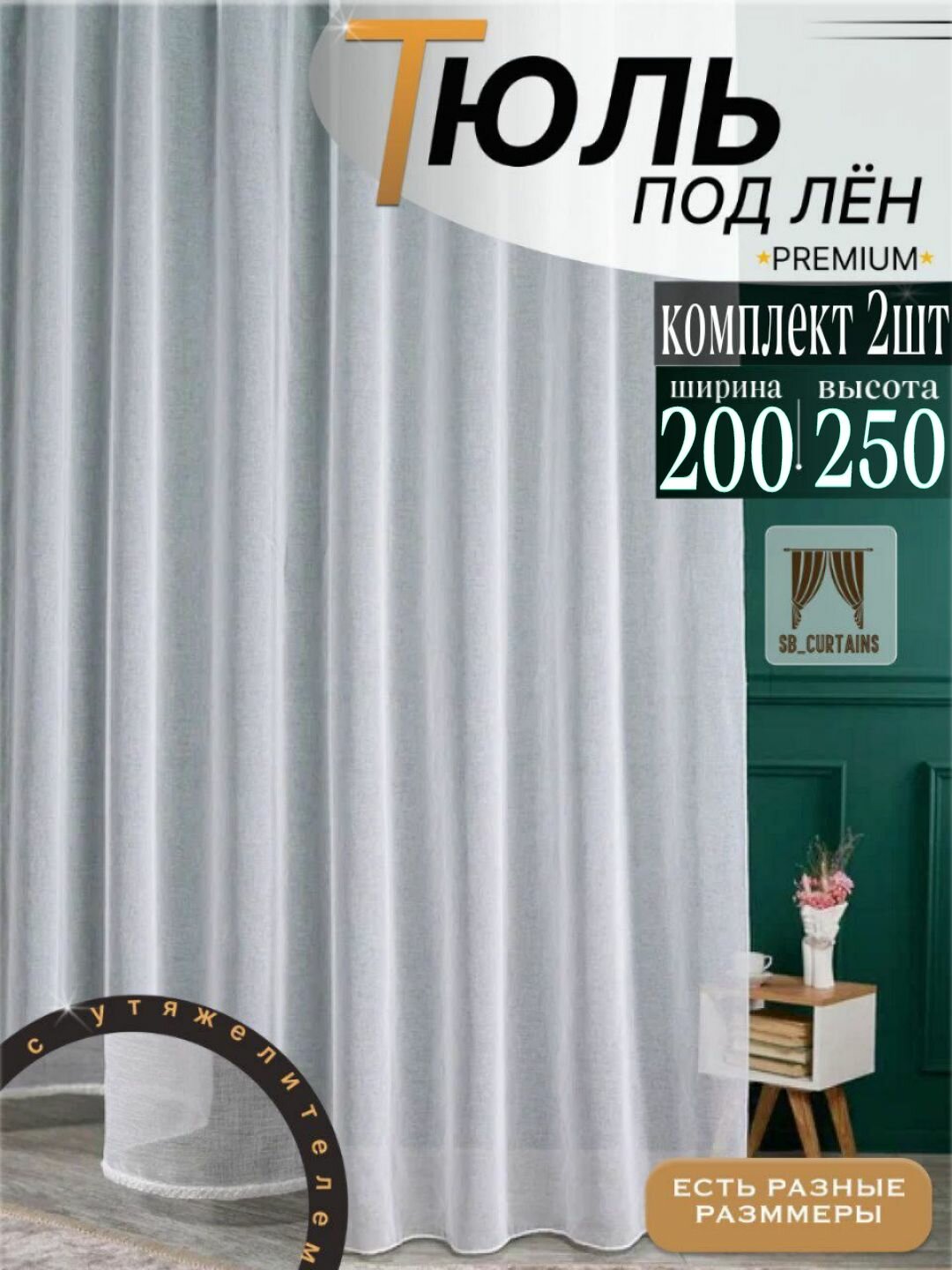 Тюль