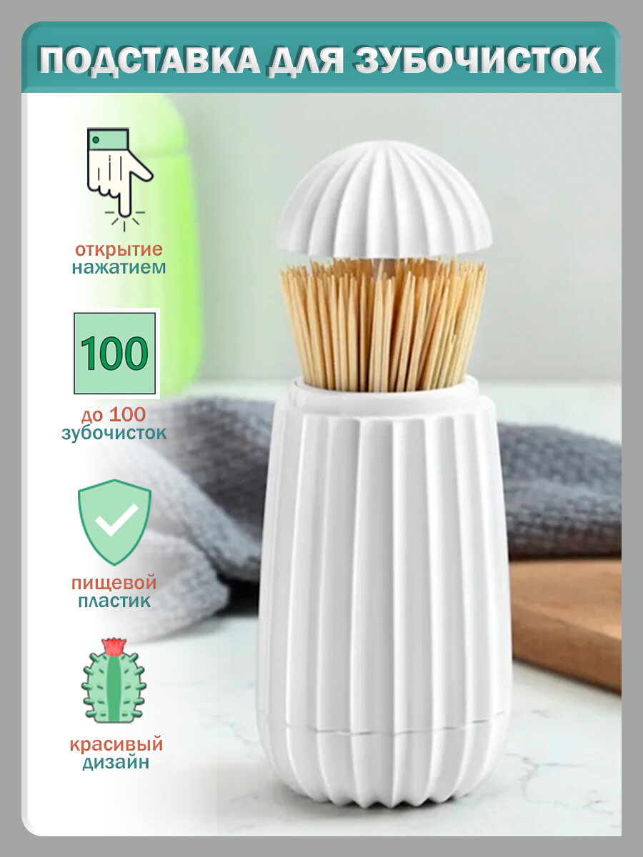 Подставка для зубочисток "Белый кактус", с автоматической крышкой, пластик