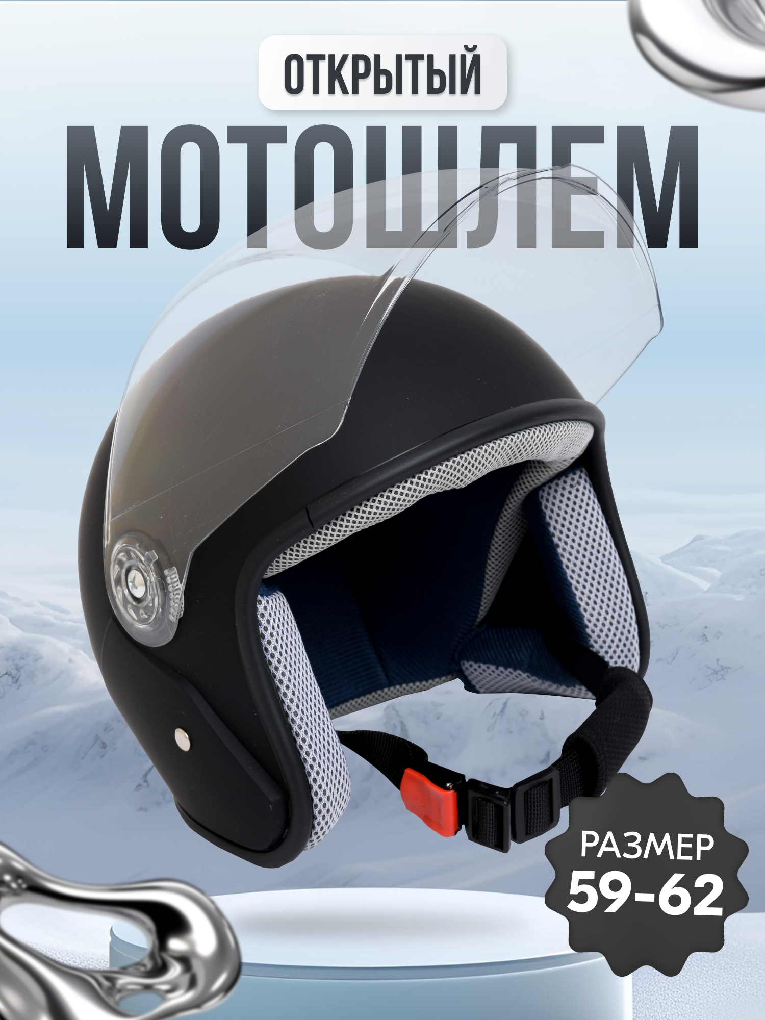 Мотошлем открытый защитный Teller Motors, шлем для мотоцикла, скутера, мужской, черный матовый, размер 59–62