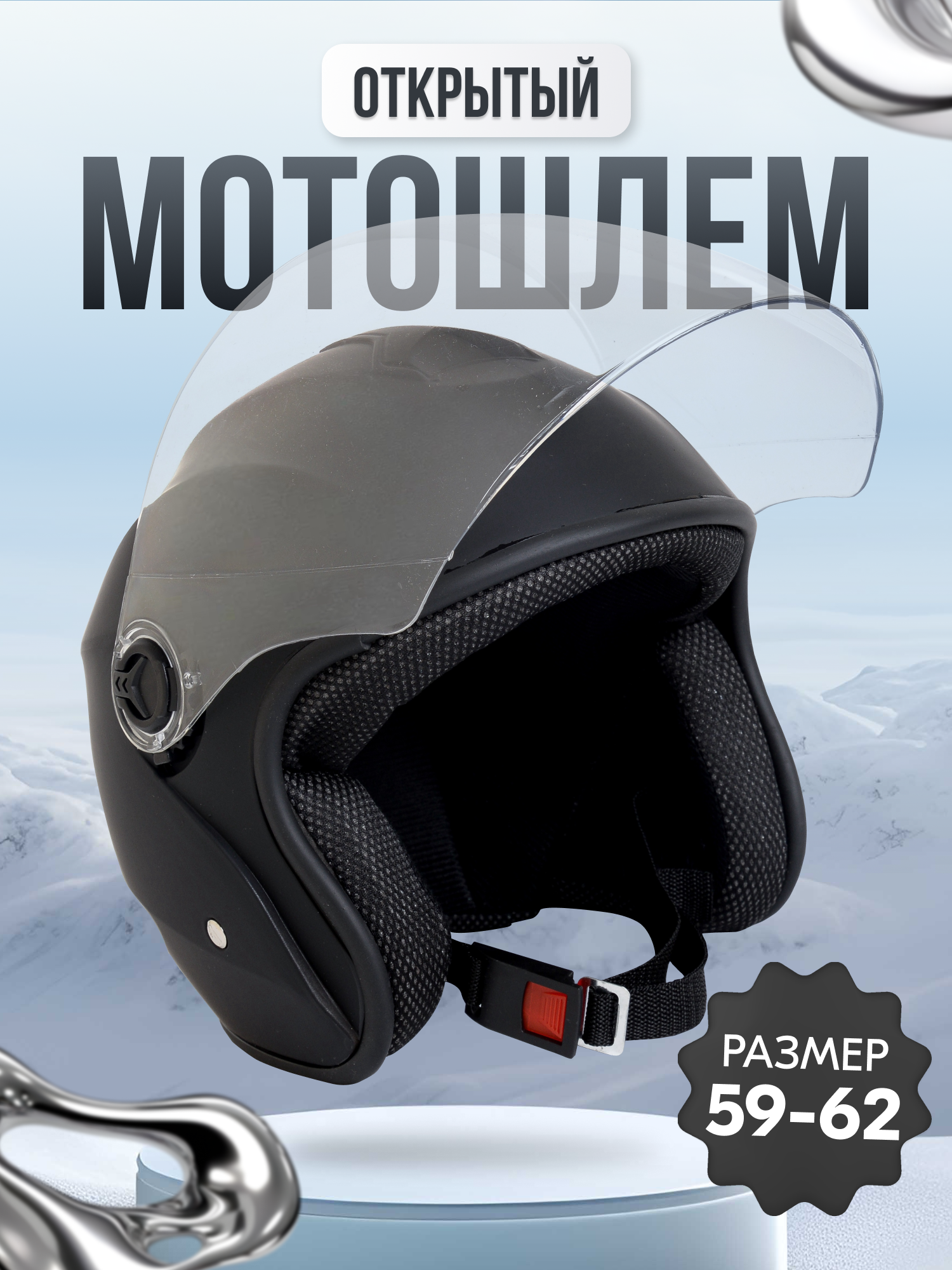 Мотошлем открытый защитный Teller Motors, шлем для мотоцикла, скутера, мужской, черный матовый, размер 59–62