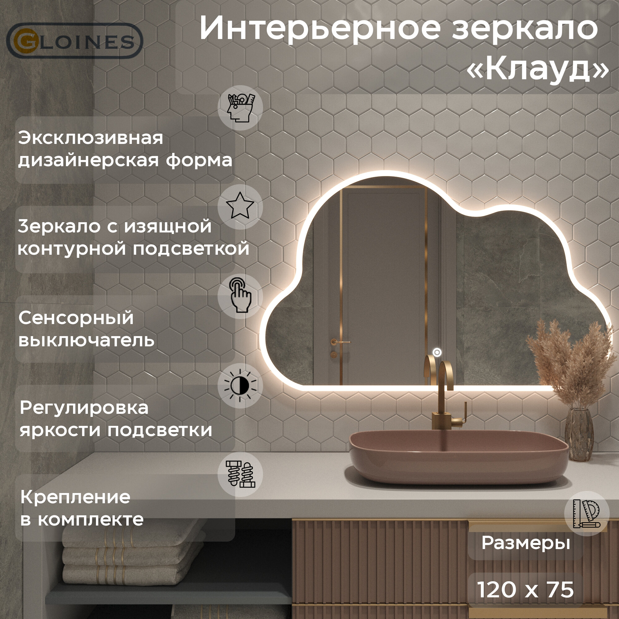 Зеркало фигурное настенное с подсветкой Gloines Клауд 120х75 интерьерное в спальню, неправильной формы, нейтральный свет